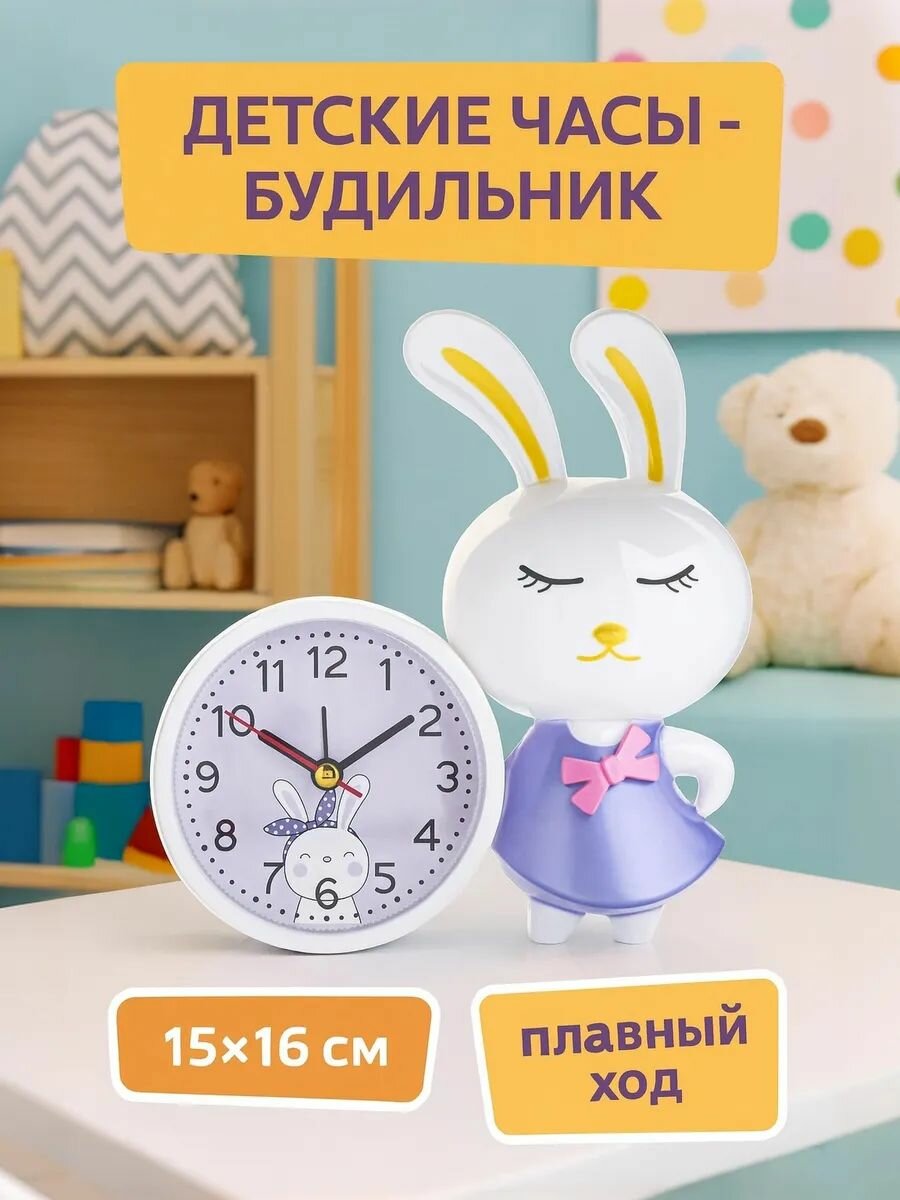 Будильник "Зайка" с плавным ходом, 8.7 см, 16*15 см