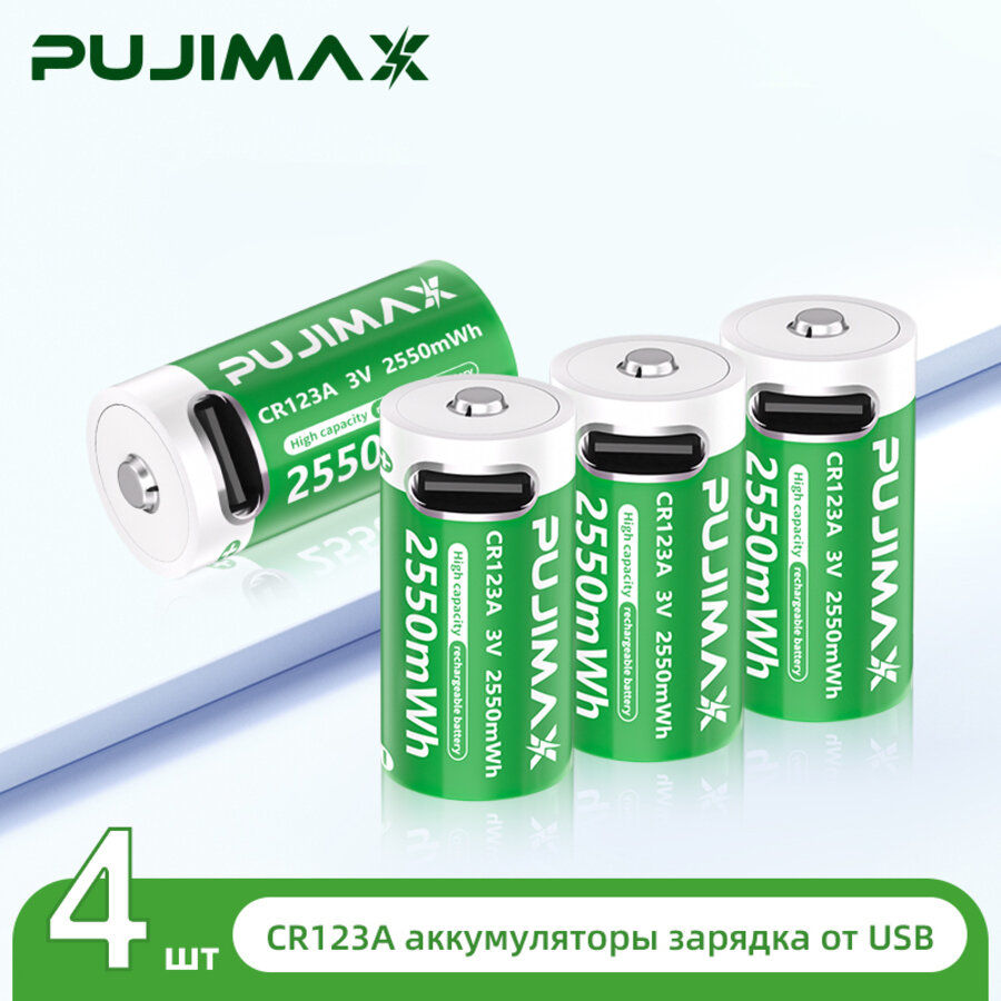 Батарея PUJIMAX CR123A 16340 3 В, перезаряжаемая, 2550 мВт·ч, литиевая батарея с разъемом USB Type-C, 4 шт.