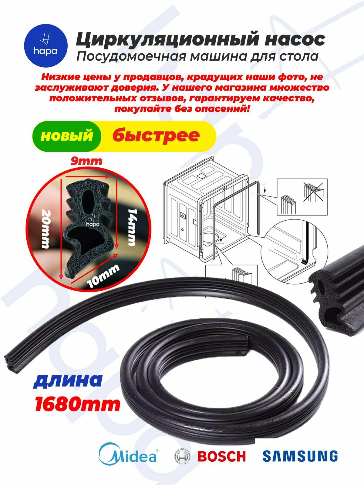 Уплотнительная резинка П-образная для посудомоечной машины Midea BOSCH Siemens NEFF 00263096 L-1680 мм резинка для ПММ П-образный уплотнитель 1680 мм 00263096