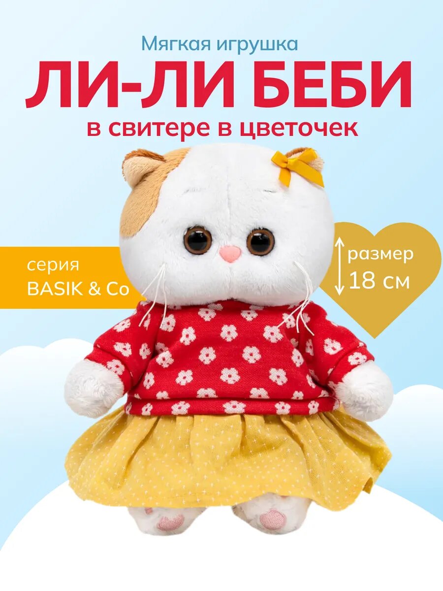 Мягкая игрушка BUDI BASA "Ли-Ли BABY" в свитере в цветочек, 20см