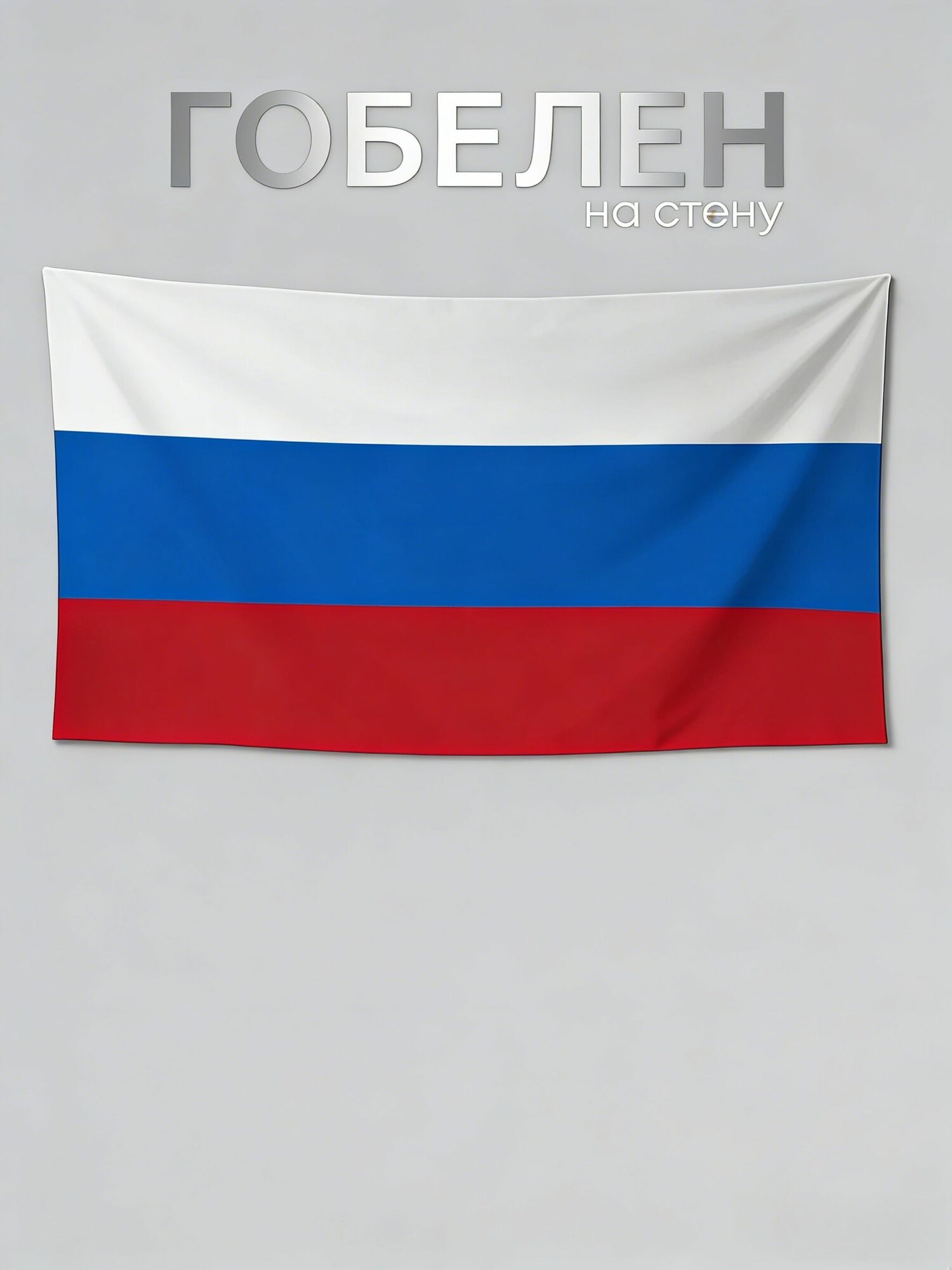 Фон баннера с флагом-российский флаг