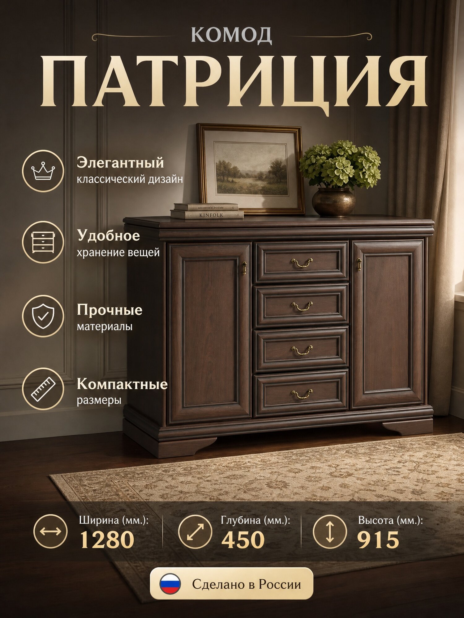 Комод ТВ Патриция 2 двери, 4 ящика цвет Орех
