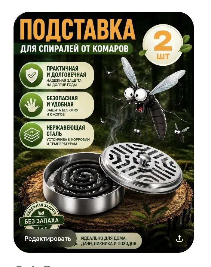 Подставка для спирали от комаров, фумигатор от комаров и мошек, 2 шт /Держатель для спирали
