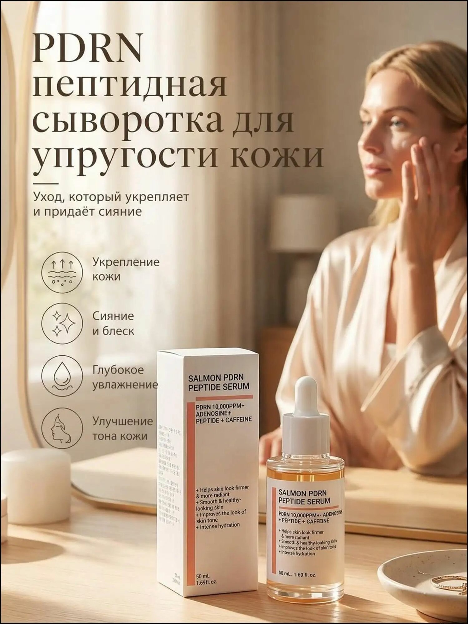 Эссенция для ухода за кожей Антивозрастной уход, 50 мл