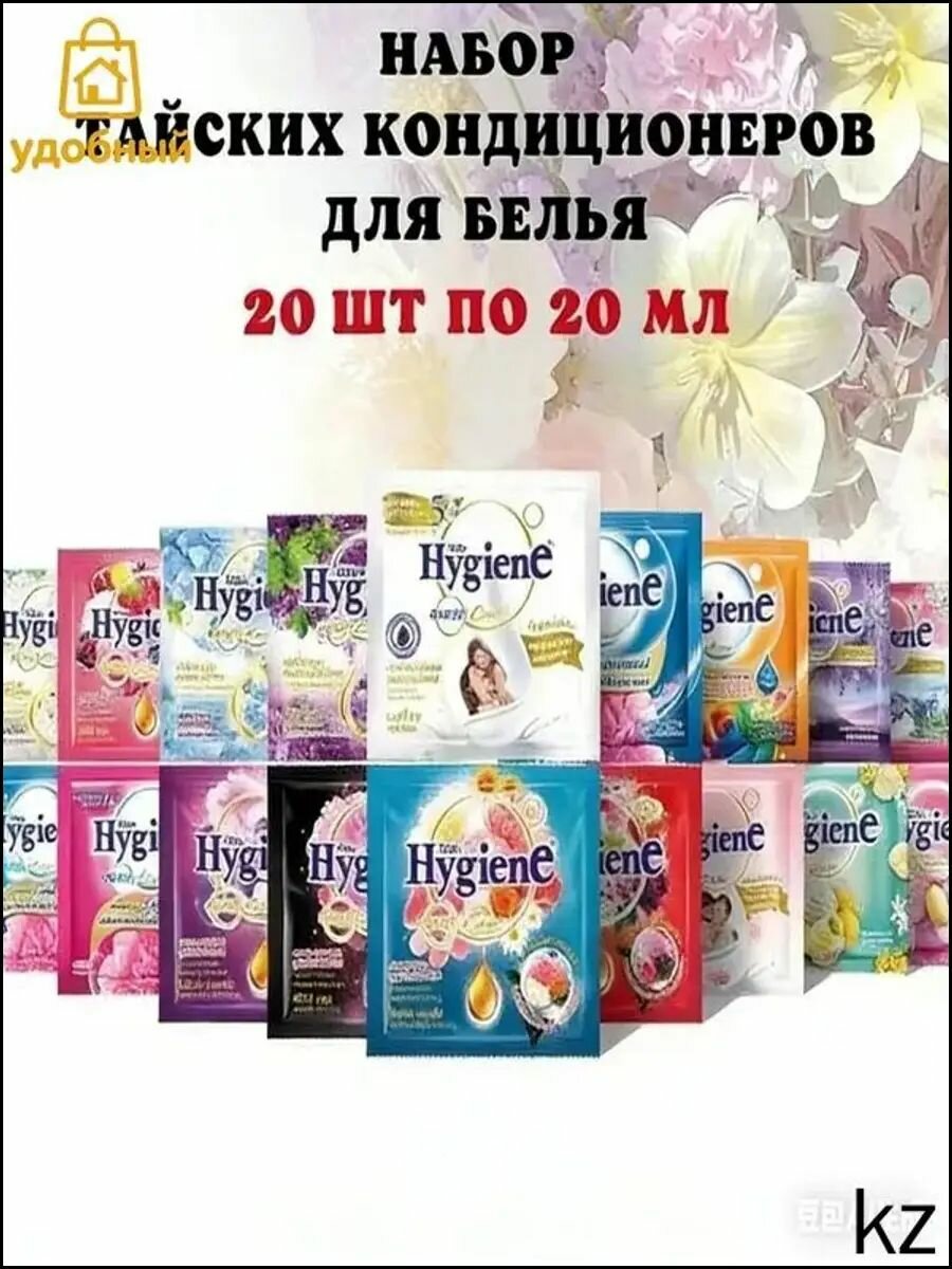 20 упаковок Кондиционеры парфюмированные для белья набор из Тайланда