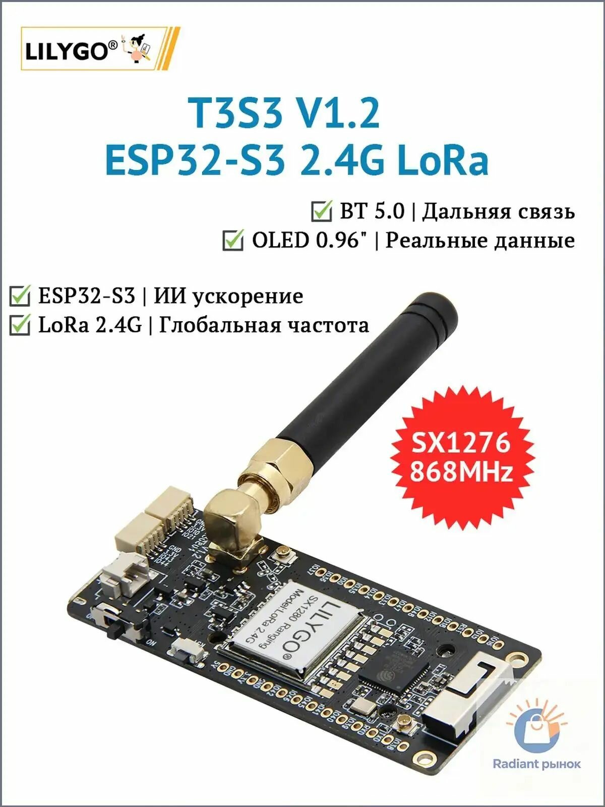 Модуль LILYGO T3S3 LoRa 2.4G с OLED дисплеем SX1276 868MHz