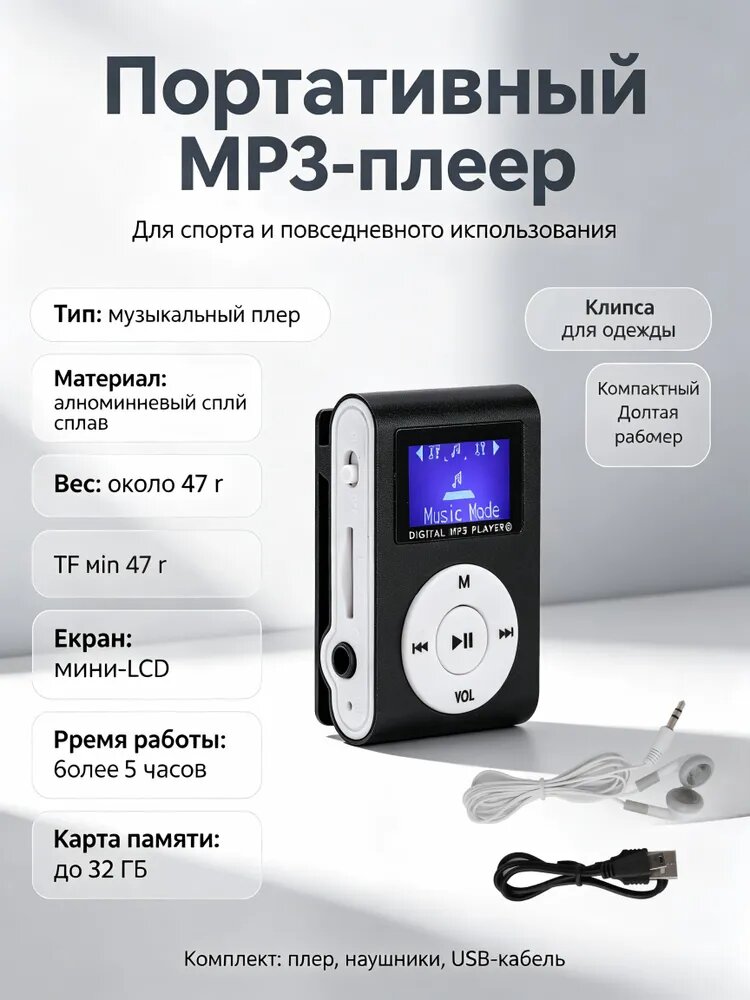 MP3-плеер, черный
