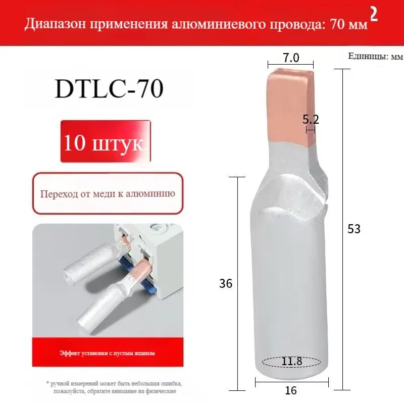 Кабельный наконечник для сип 70 /Наконечник штыревой ншам 70 алюмо медный, 10 шт.