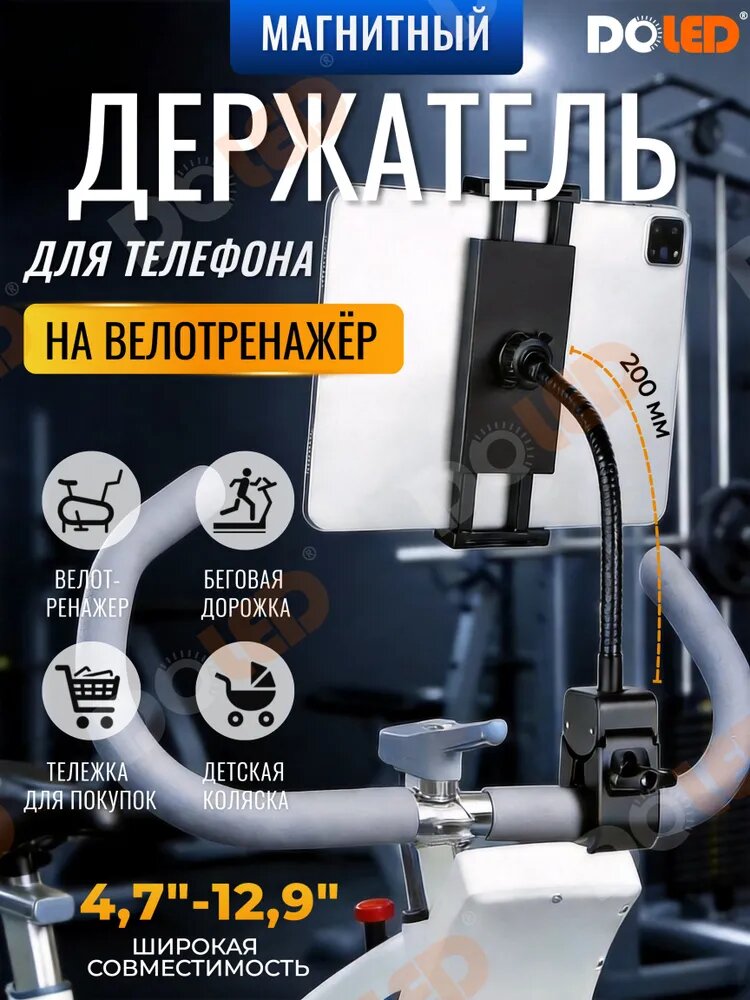 Держатель для телефона и планшета на велотренажёр и беговую дорожку, с зажимом 15 45 мм, для экранов 4.7 12.9 дюйма, длина шланга 20 см