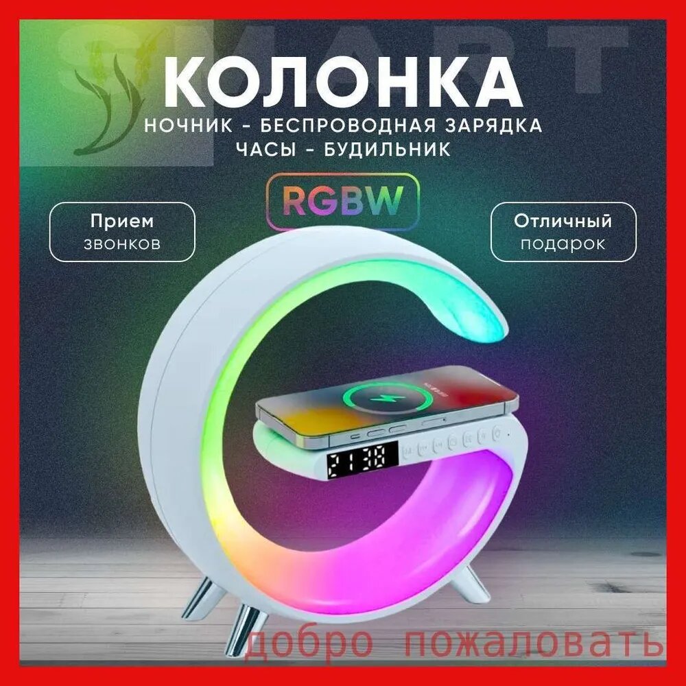 Умный Bluetooth светильник ночник с беспроводной зарядкой, колонкой