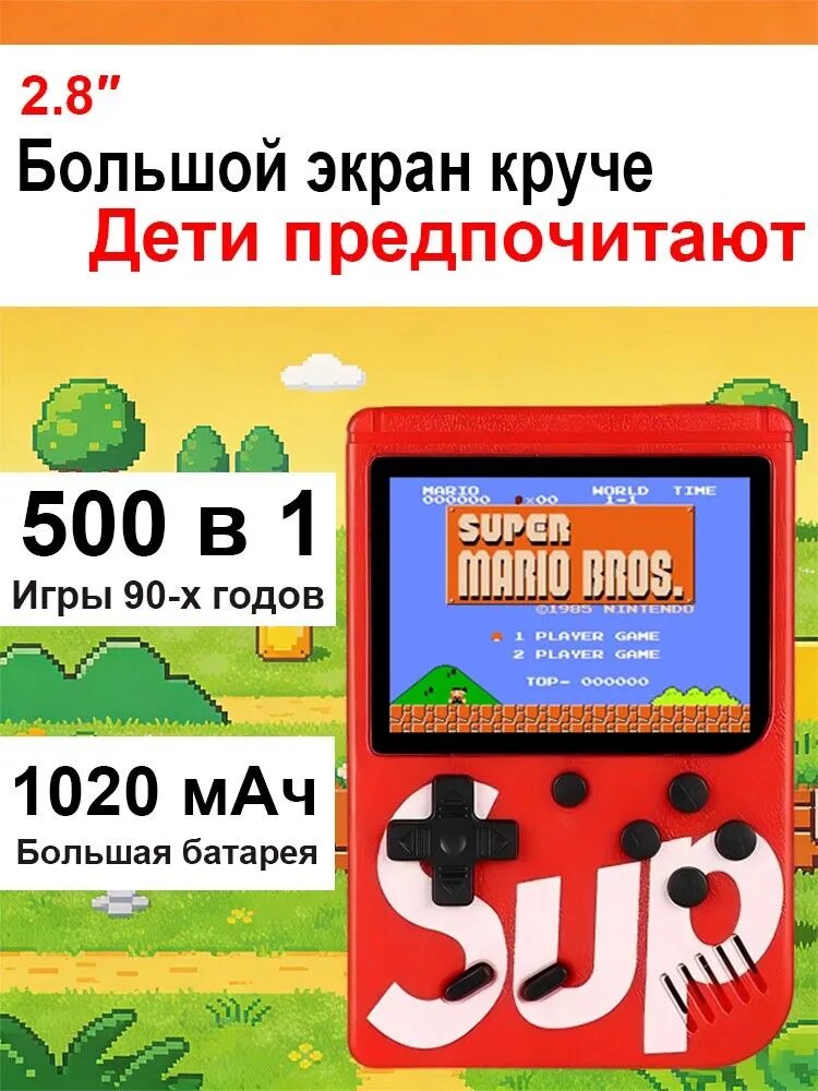 SUP портативная игровая приставка с играми для детские игрушки мальчиков девочек 2,8 дюйма 500 игр