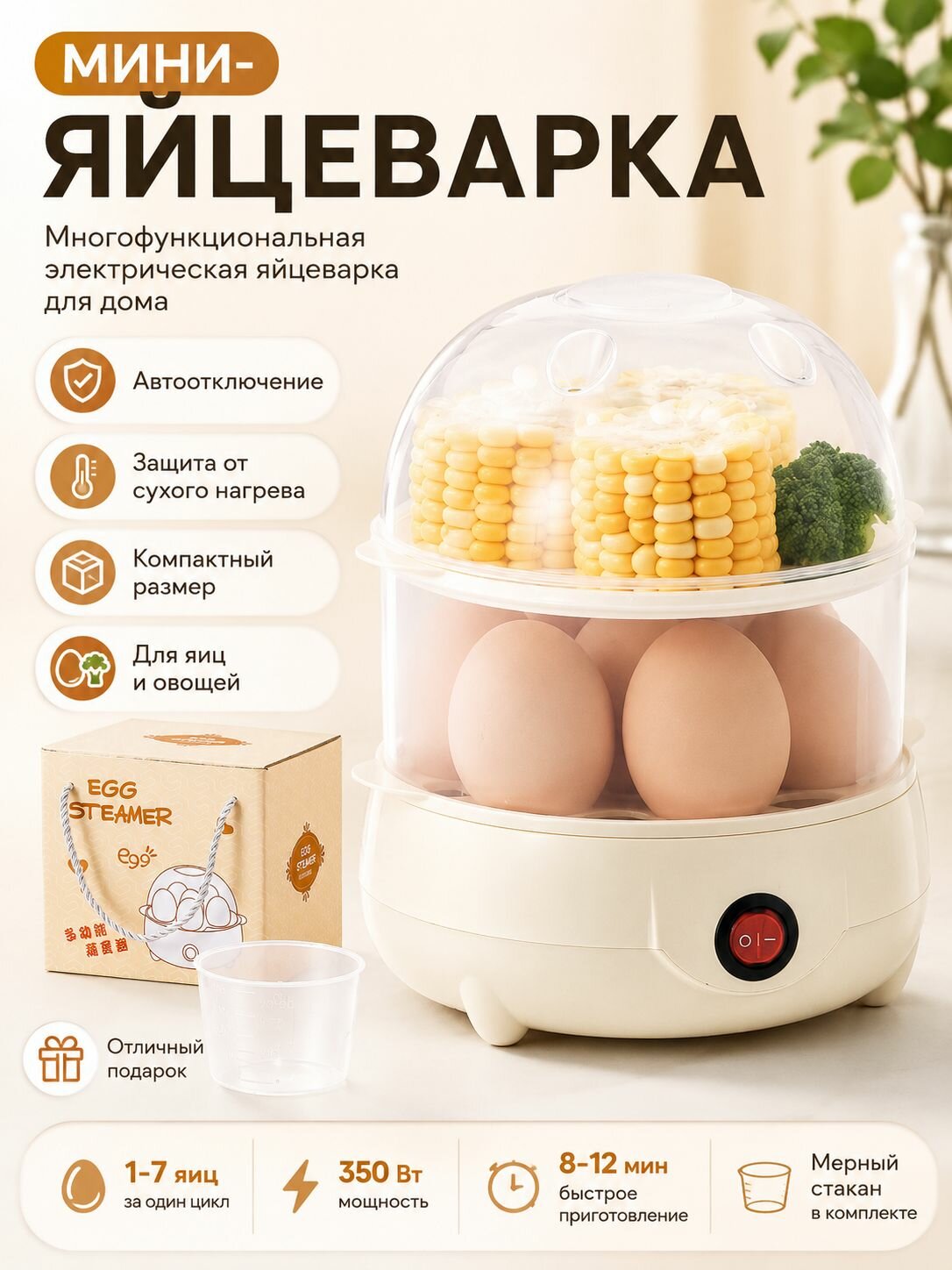 Пароварка электрическая 1, кремовый