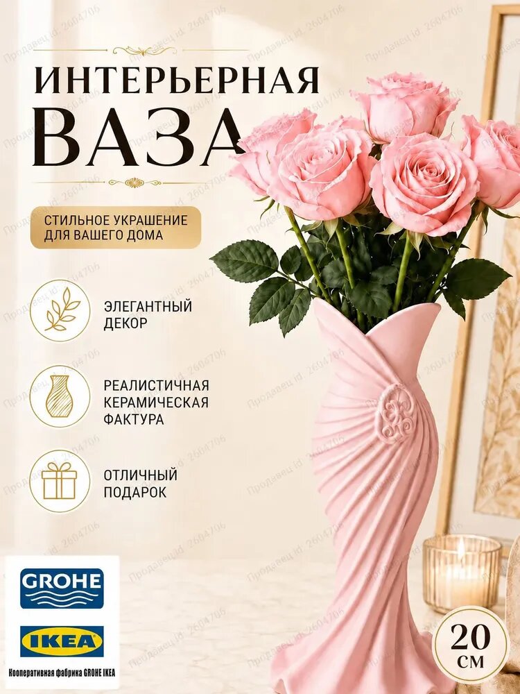 Ваза, 20 см , 1 шт