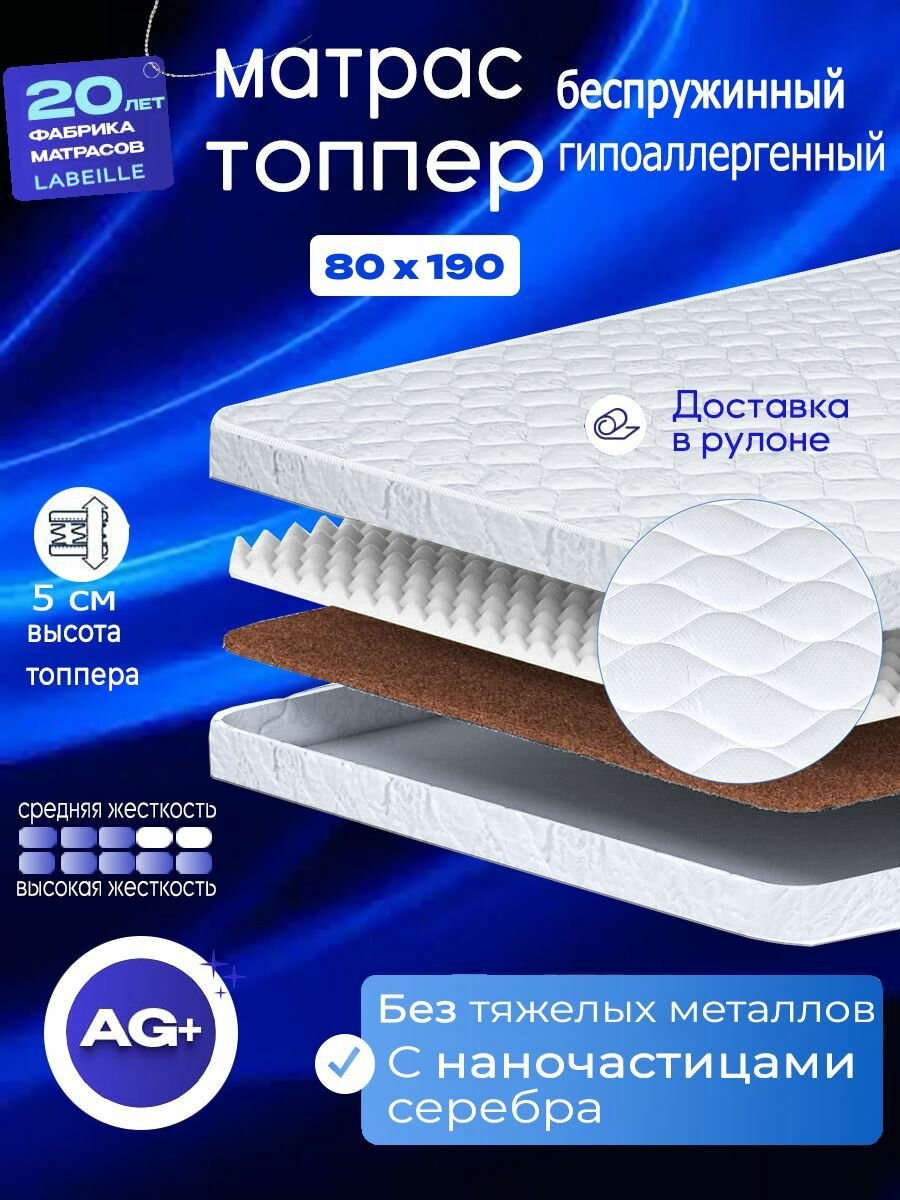 Топпер-матрас 80х190 см, на резинке, пена, кокос, 5 см