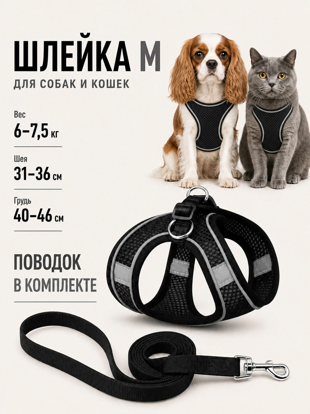 Шлейка для кошек и собак обхват груди 40-46, дышащая, со светоотражающими элементами, размер M
