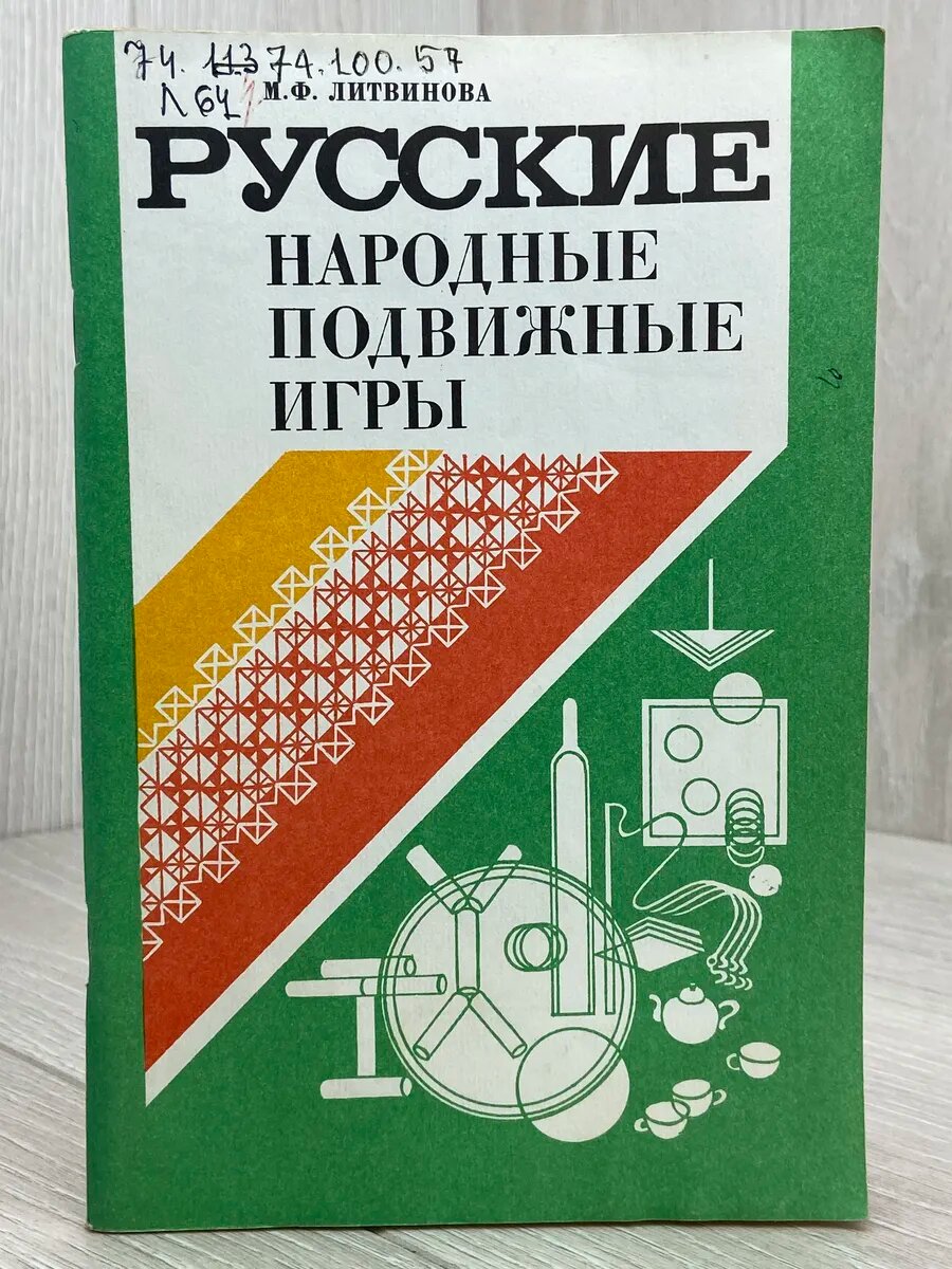 Русские народные подвижные игры
