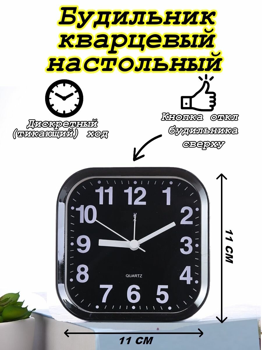 Будильник кварцевый, настольный, на батарейках, Time96