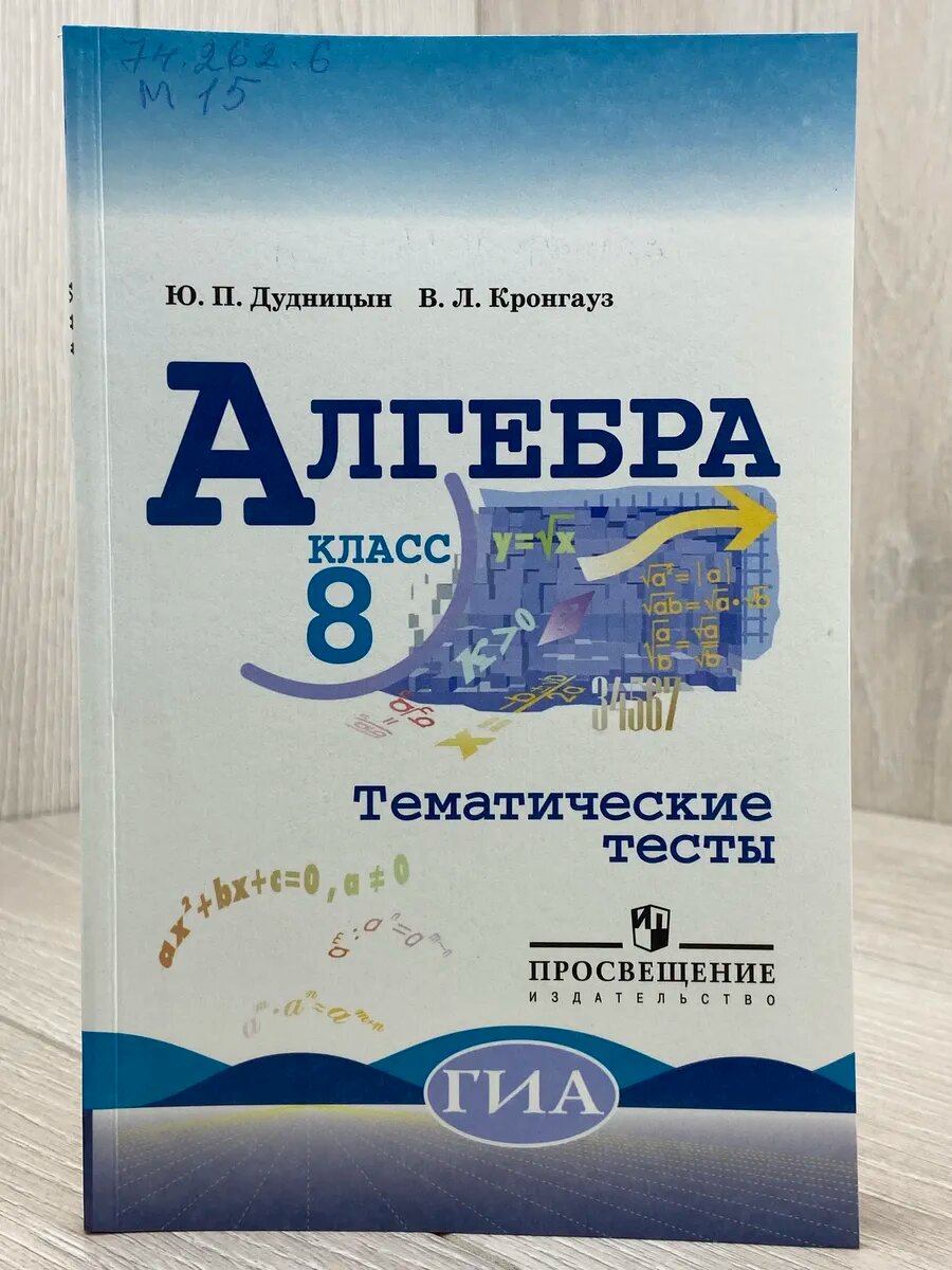 Алгебра. Тематические тесты. 8 класс