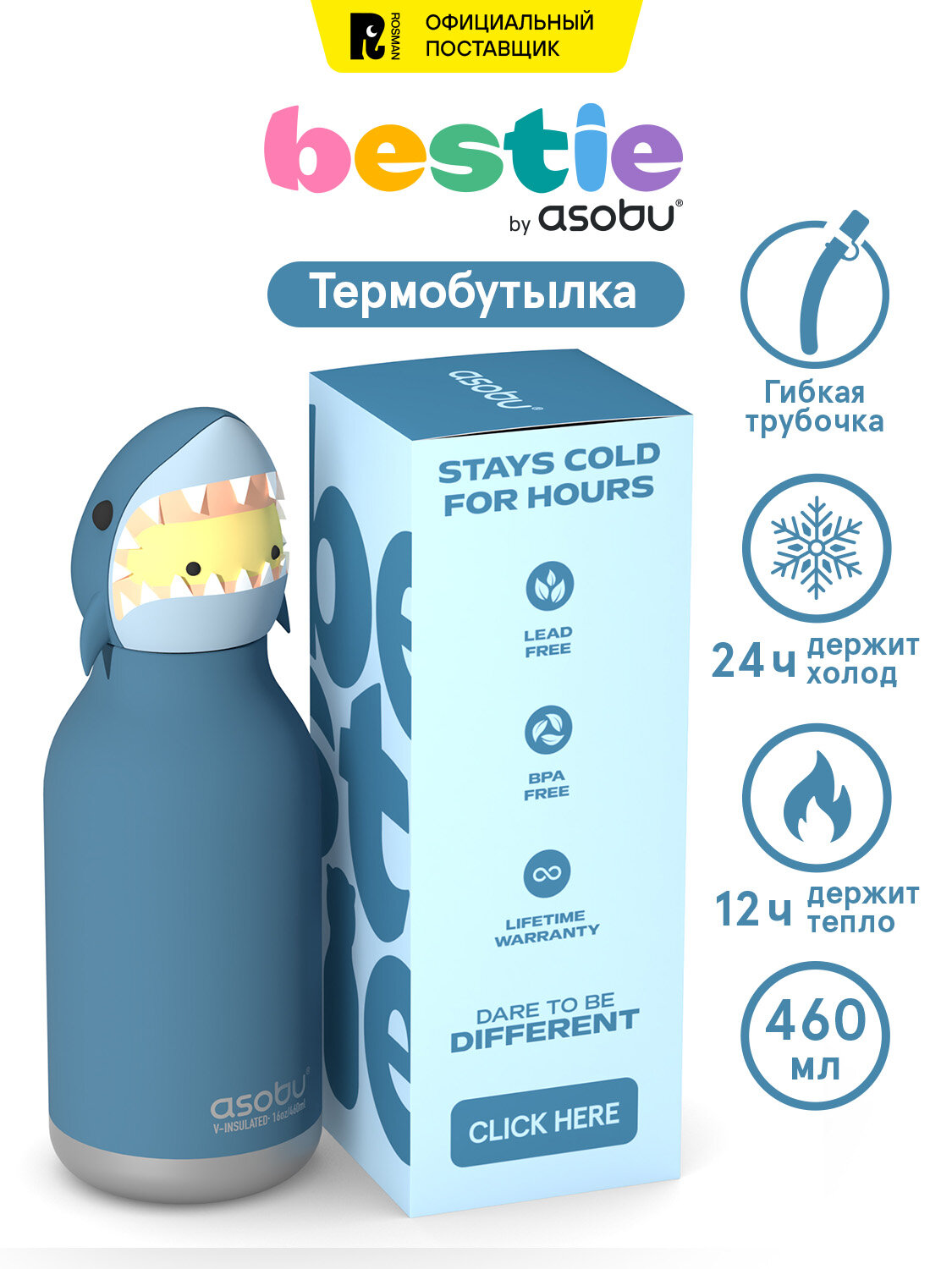 Термос для воды с трубочкой Асобу Asobu Bestie Акула для холодных и горячих напитков 460 мл
