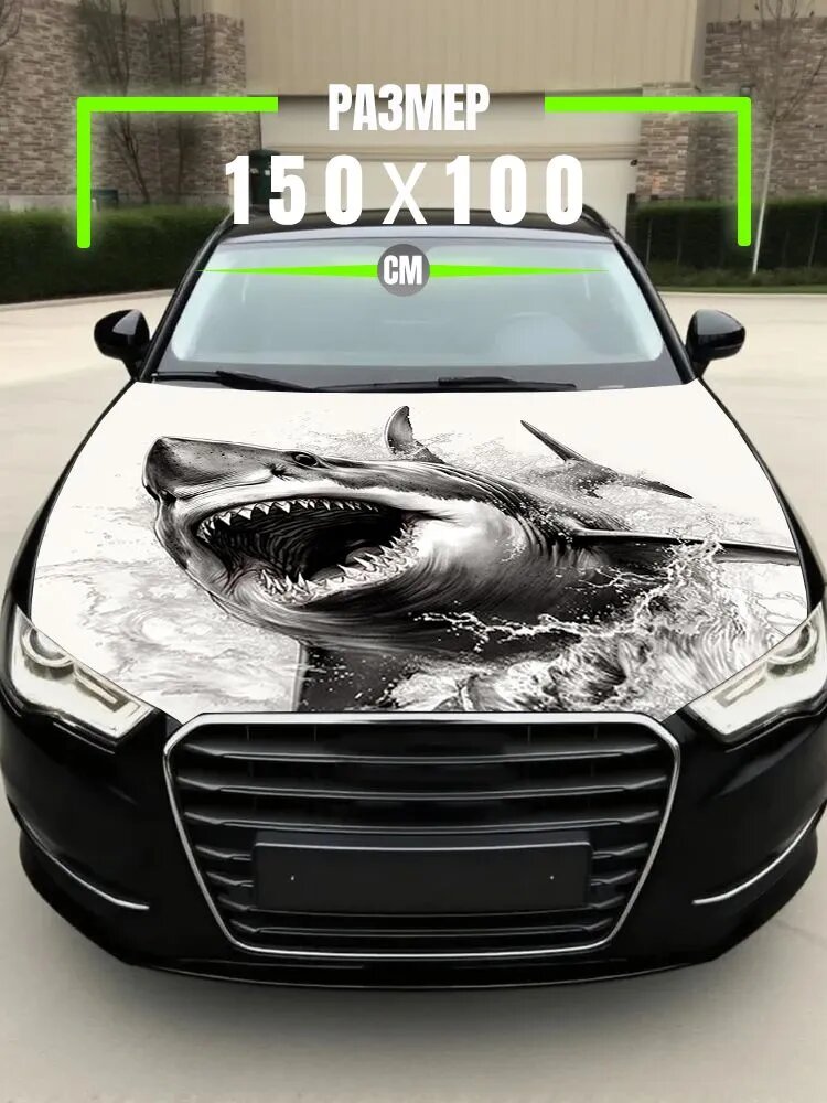 Наклейка на капот Акула 150x100 см, агрессивный авто-декор для тюнинга