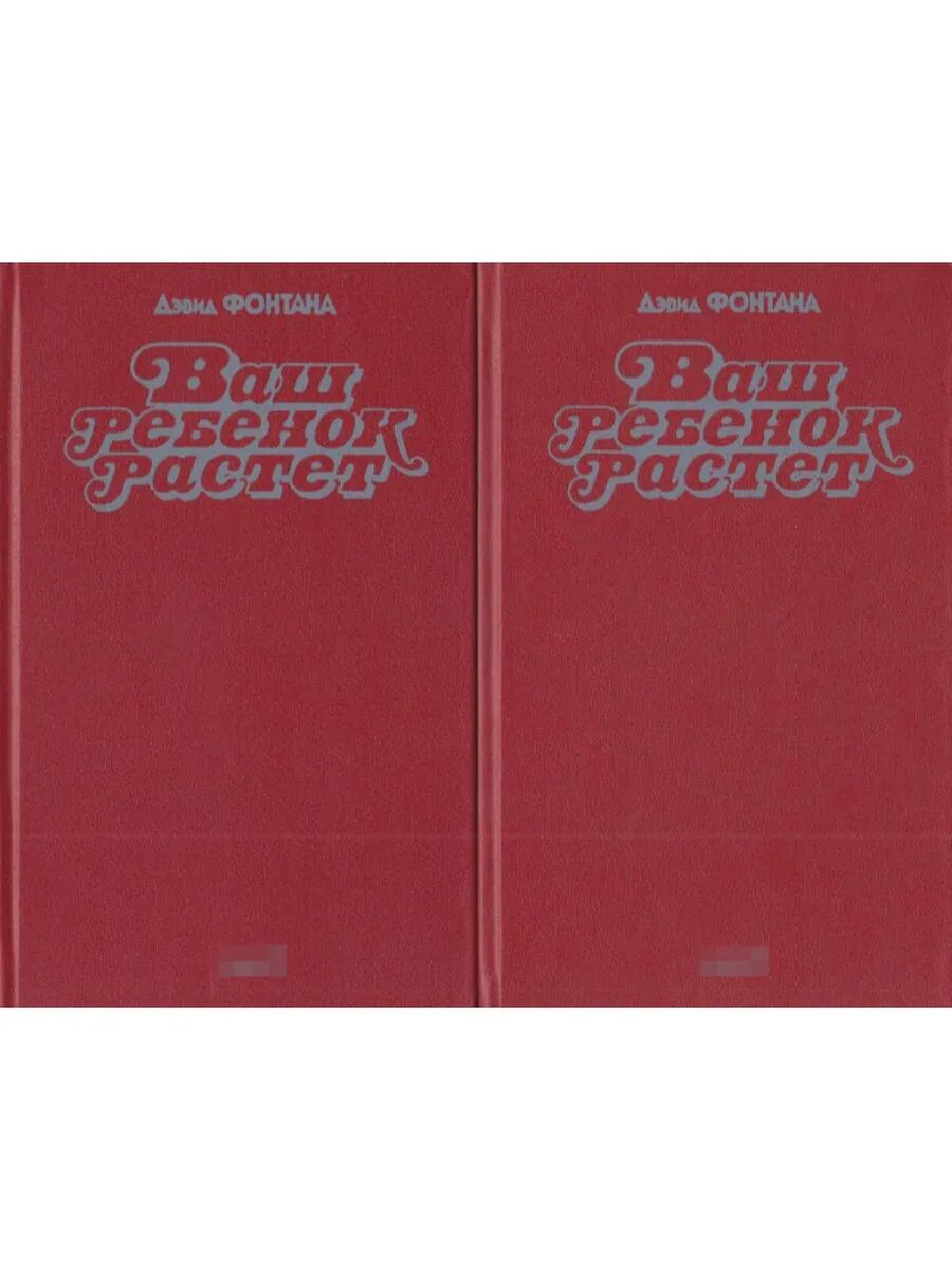 Ваш ребенок растет. В 2-х книгах (Комплект) (Арт.233)