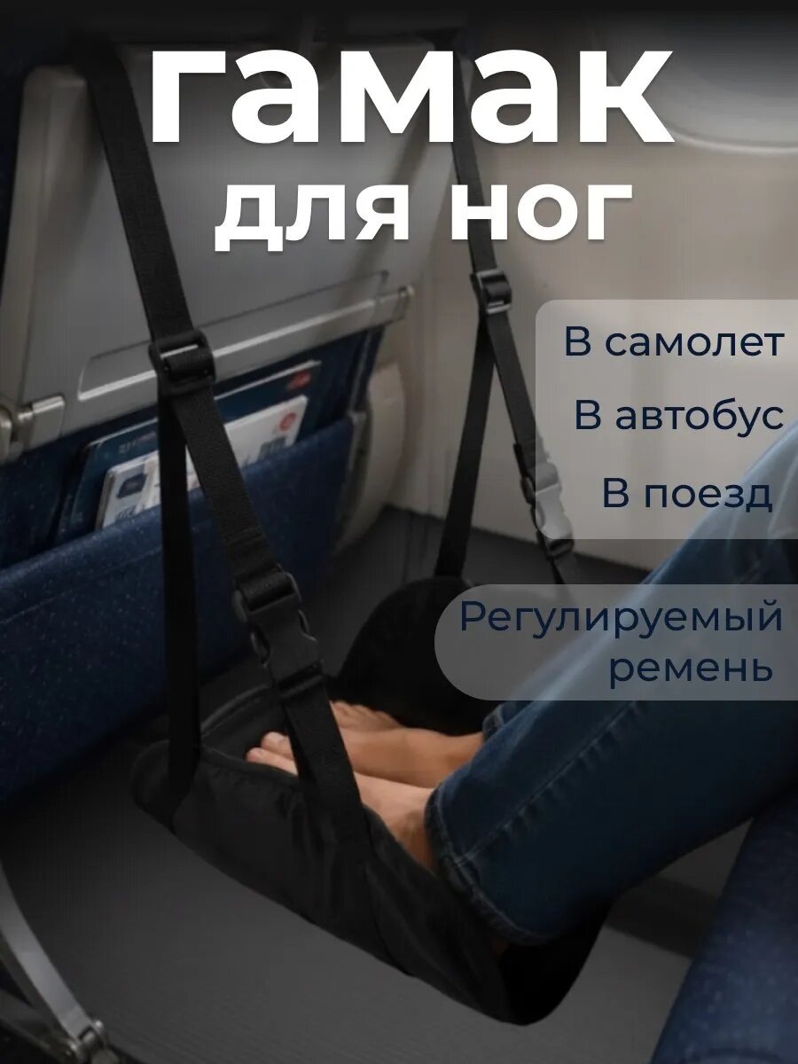 Гамак для ног каркасный