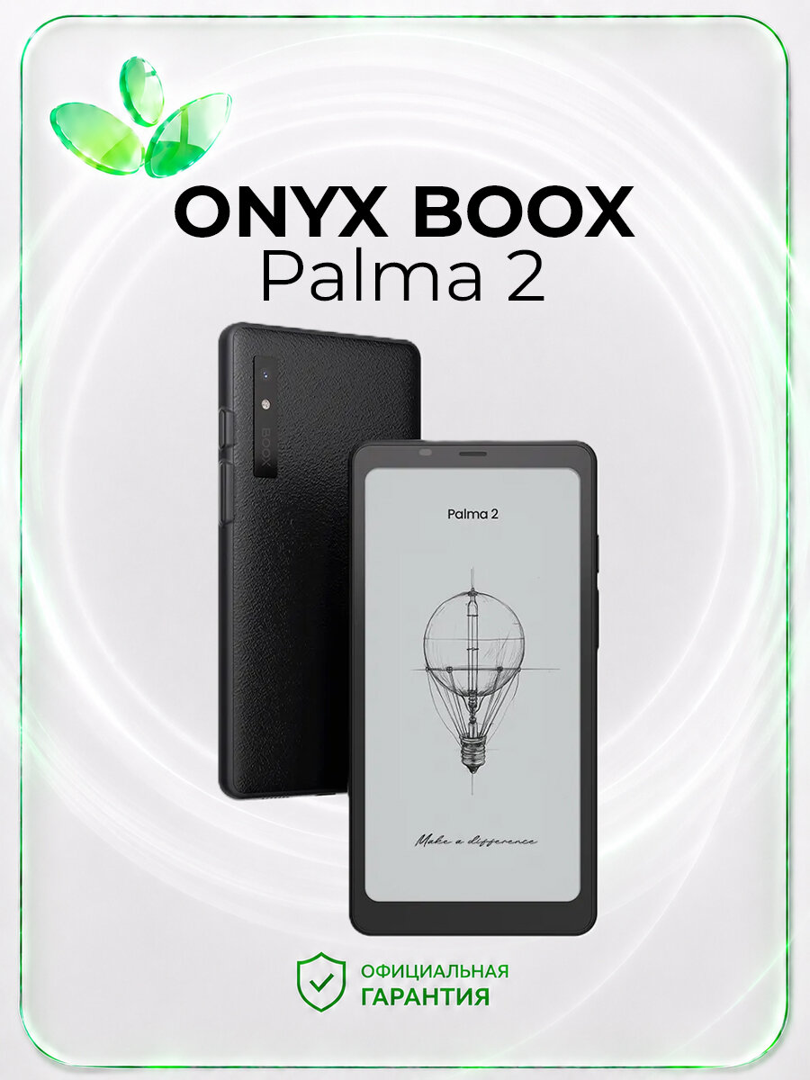 Электронная книга ONYX BOOX Palma 2, черная