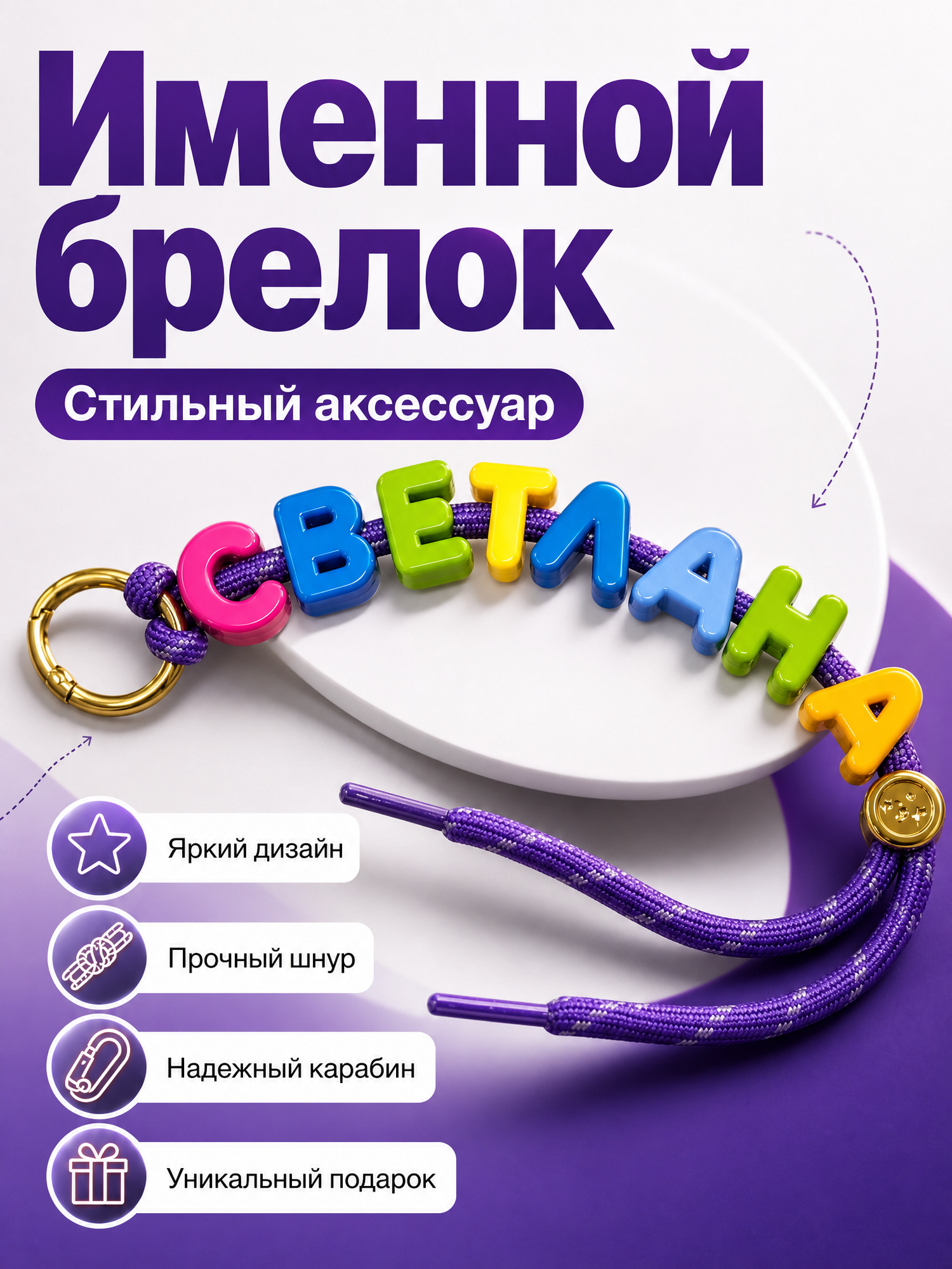 Брелок