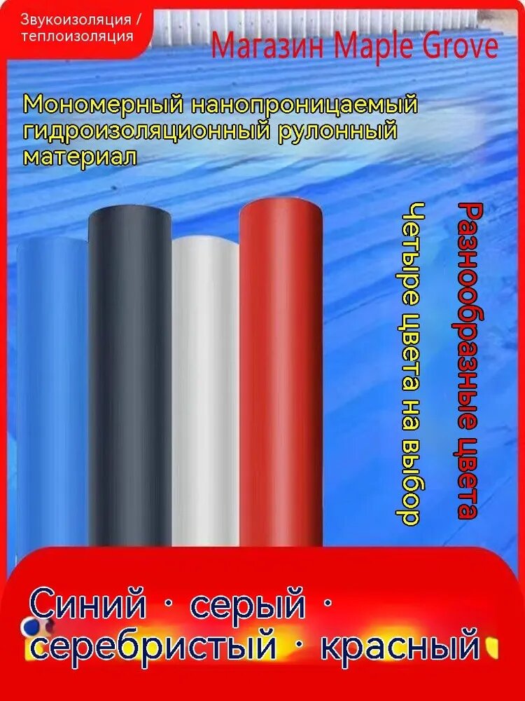 Гидроизоляция кровли и гидроизоляционная мембрана, Синий , подходит для ремонта металлических крыш, потолков, пластика и других строительных конструкций.