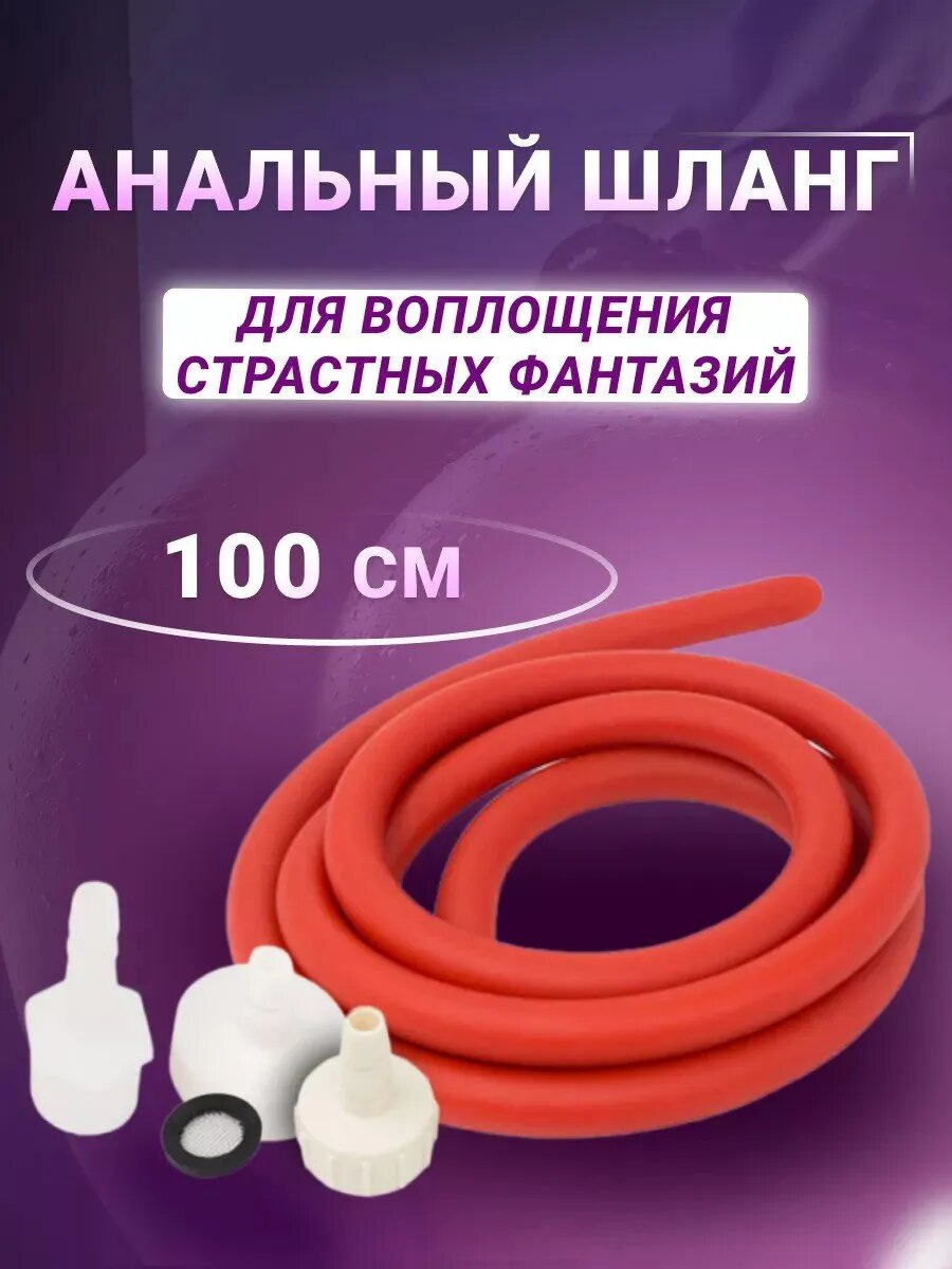 Спринцовка на душ эротик