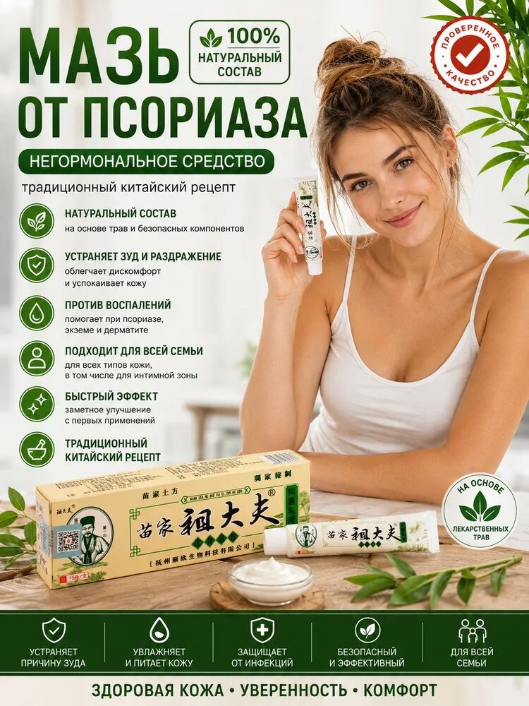 Мазь от псориаза с травами / для мягкости и комфорта кожи 6 шт