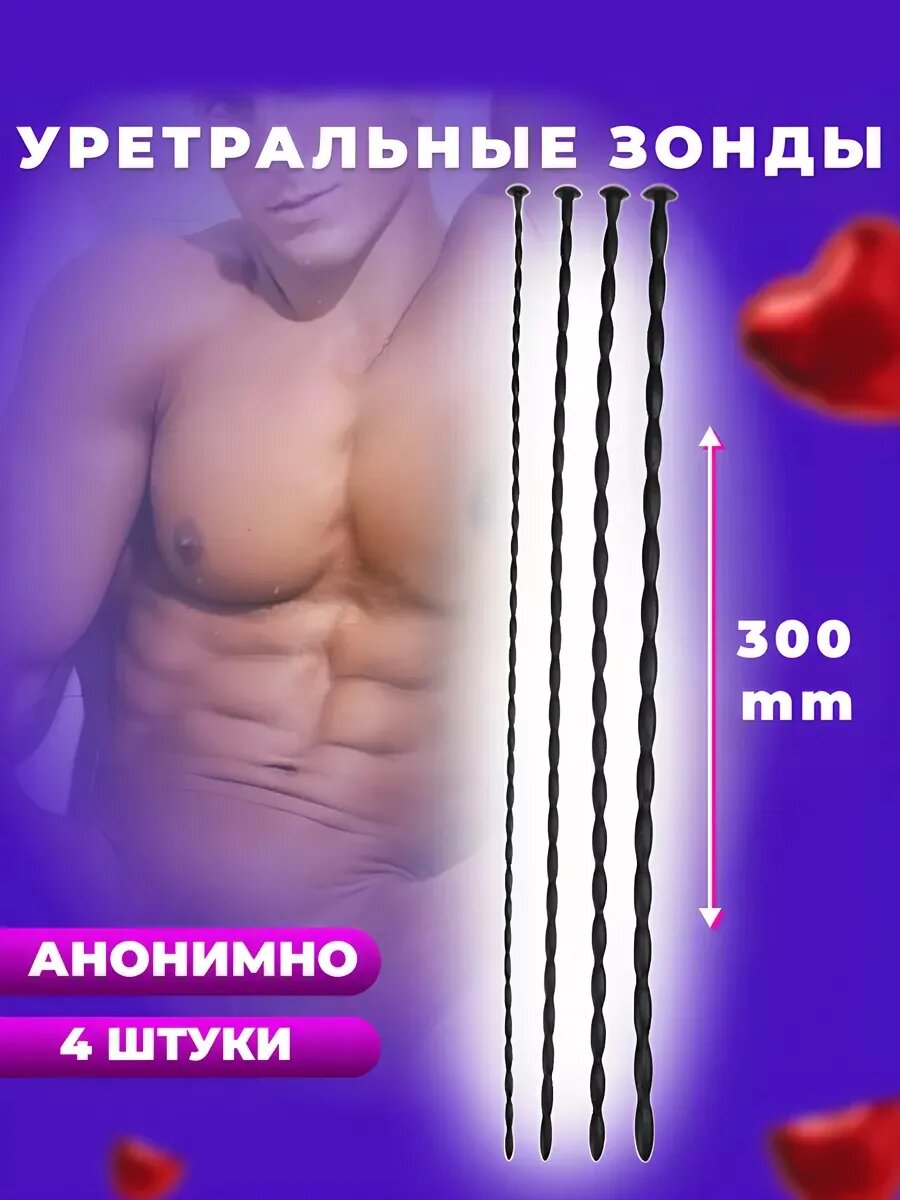 Уретральные зонды набор 4шт.