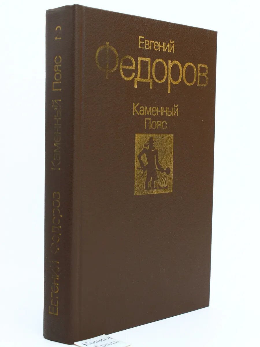 Каменный Пояс. Книга 2. Наследники (Арт.868)