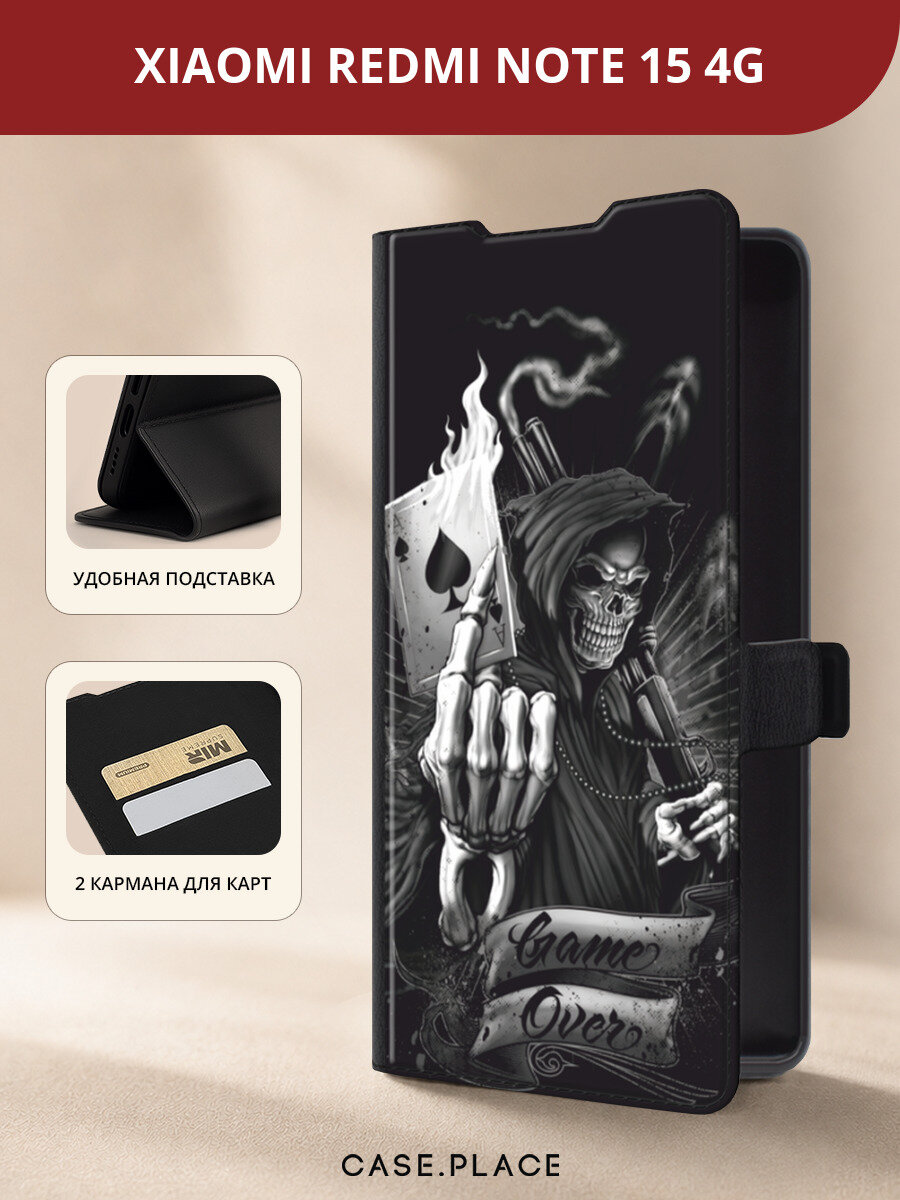 Чехол-книжка на Redmi Note 15 4G/Poco M8 5G / Редми Нот 15/Поко М8 5G с принтом Игра закончена, черный