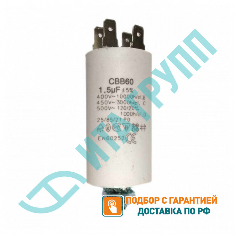 Набор 7 шт Конденсатор для LG, Samsung, AEG, СВВ60 1,5мкФ, 450V, KMх60015