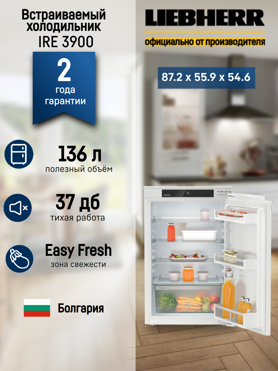 Встраиваемый холодильник LIEBHERR IRE 3900, EasyFresh, 140 литров