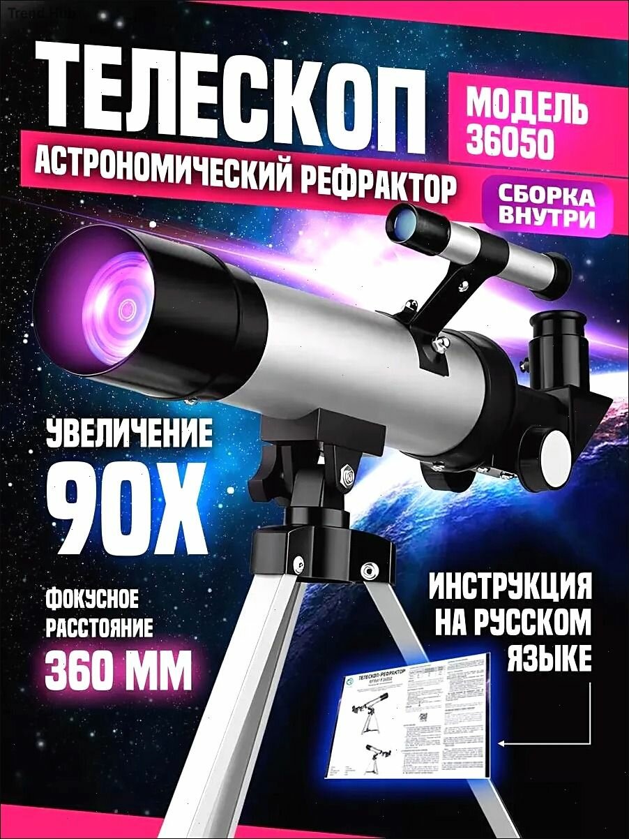 Телескоп-рефрактор F36050 с видоискателем 90X рефрактор 90х f36050 видоискатель