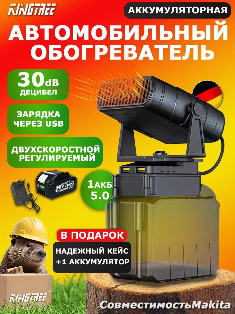 Модернизированный переносной обогреватель(1 АКБ 5.0Ач.) 5.0Ач аккумуляторный