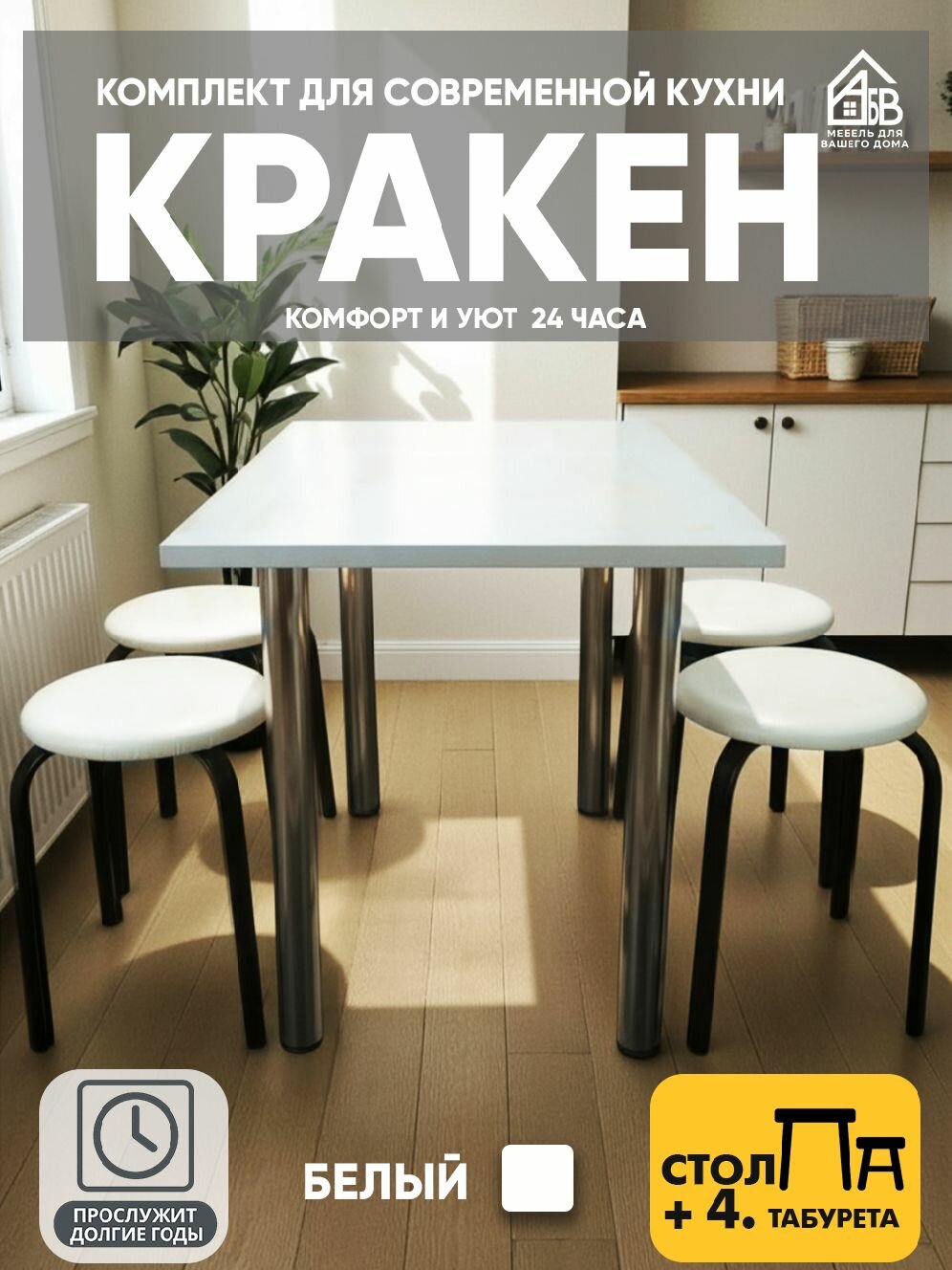 Обеденная группа для кухни"Кракен" стол+4табурета, цвет белый