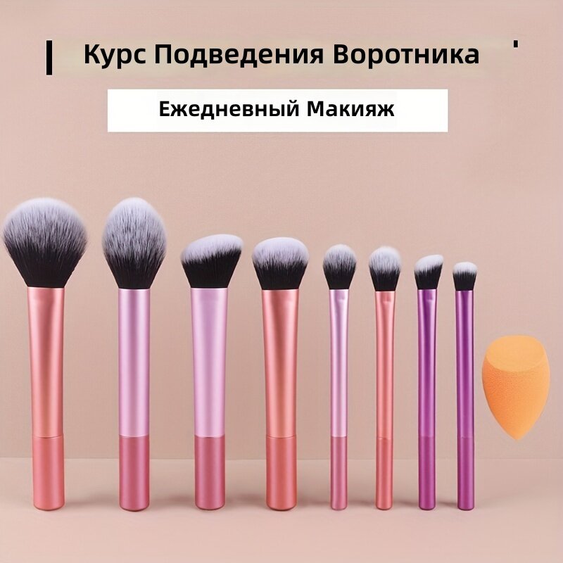 Набор кистей для макияжа 8 шт, многоцветный: кисть для пудры, румян, тональной основы, теней, растушевки, контуринга + угловой спонж