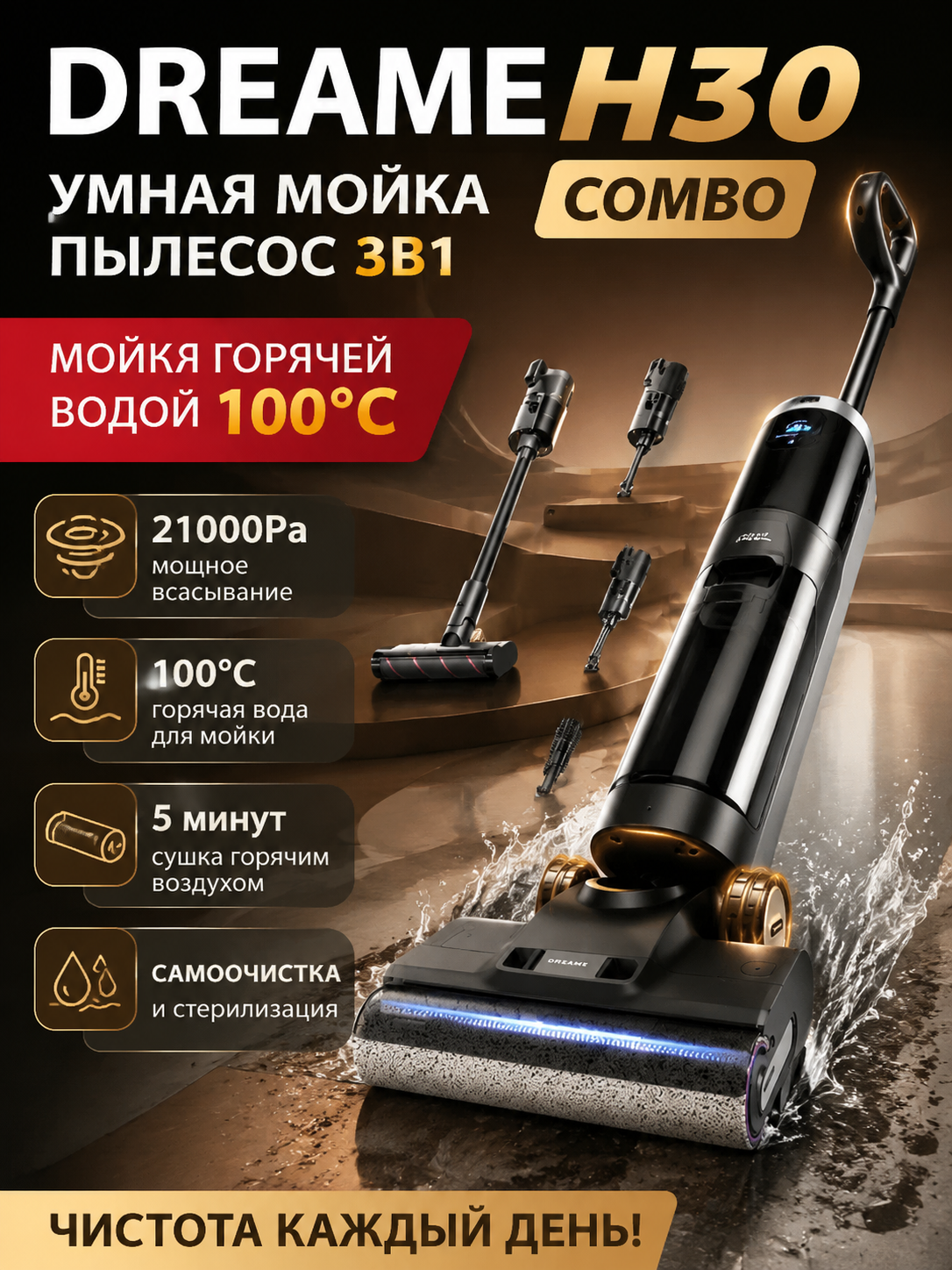 Вертикальный пылесос Dreame H30 COMBO, сухой и влажной уборки, 21000Pa