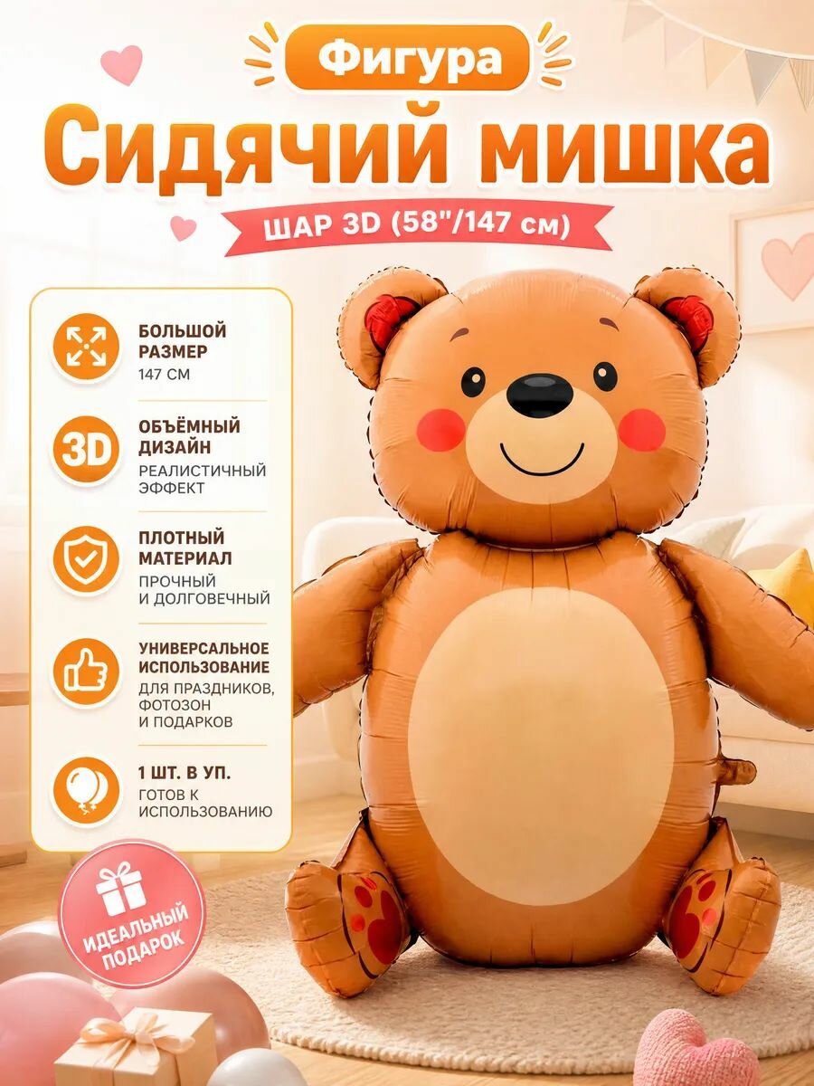 Фигура, Сидячий мишка