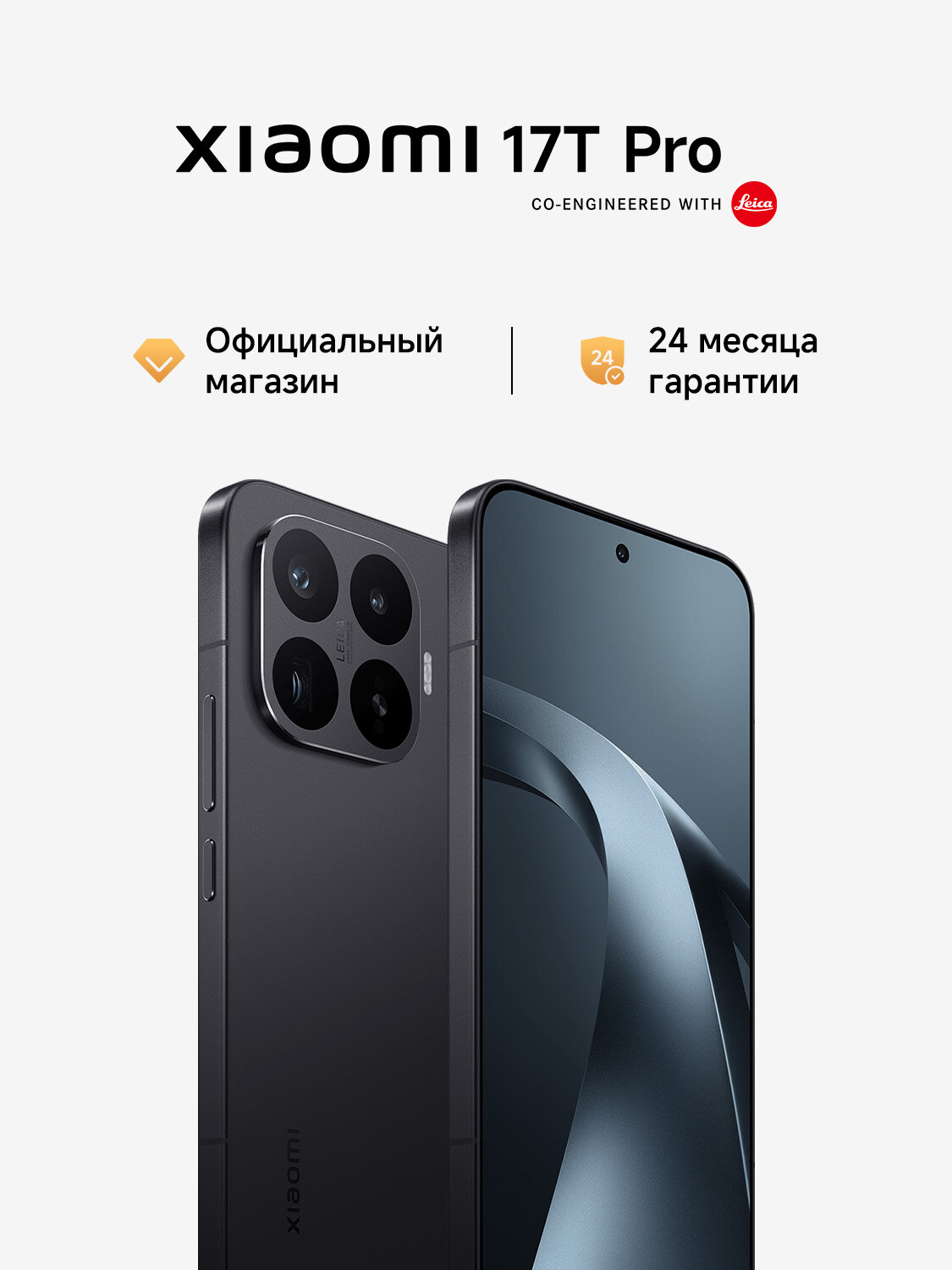 Смартфон Xiaomi 17T Pro, черный, 12ГБ/256ГБ, Android 16, NFC, Wi-Fi