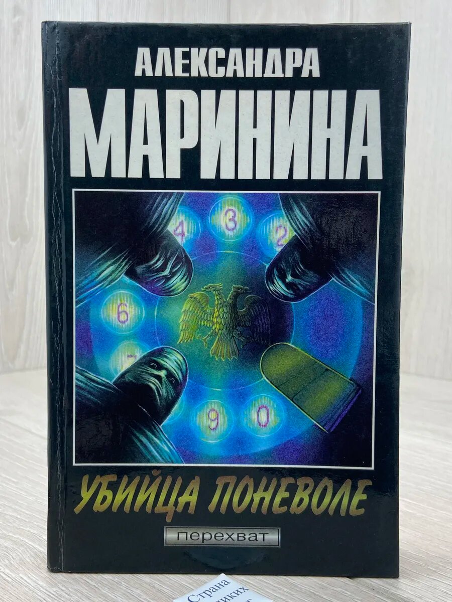 Убийца поневоле