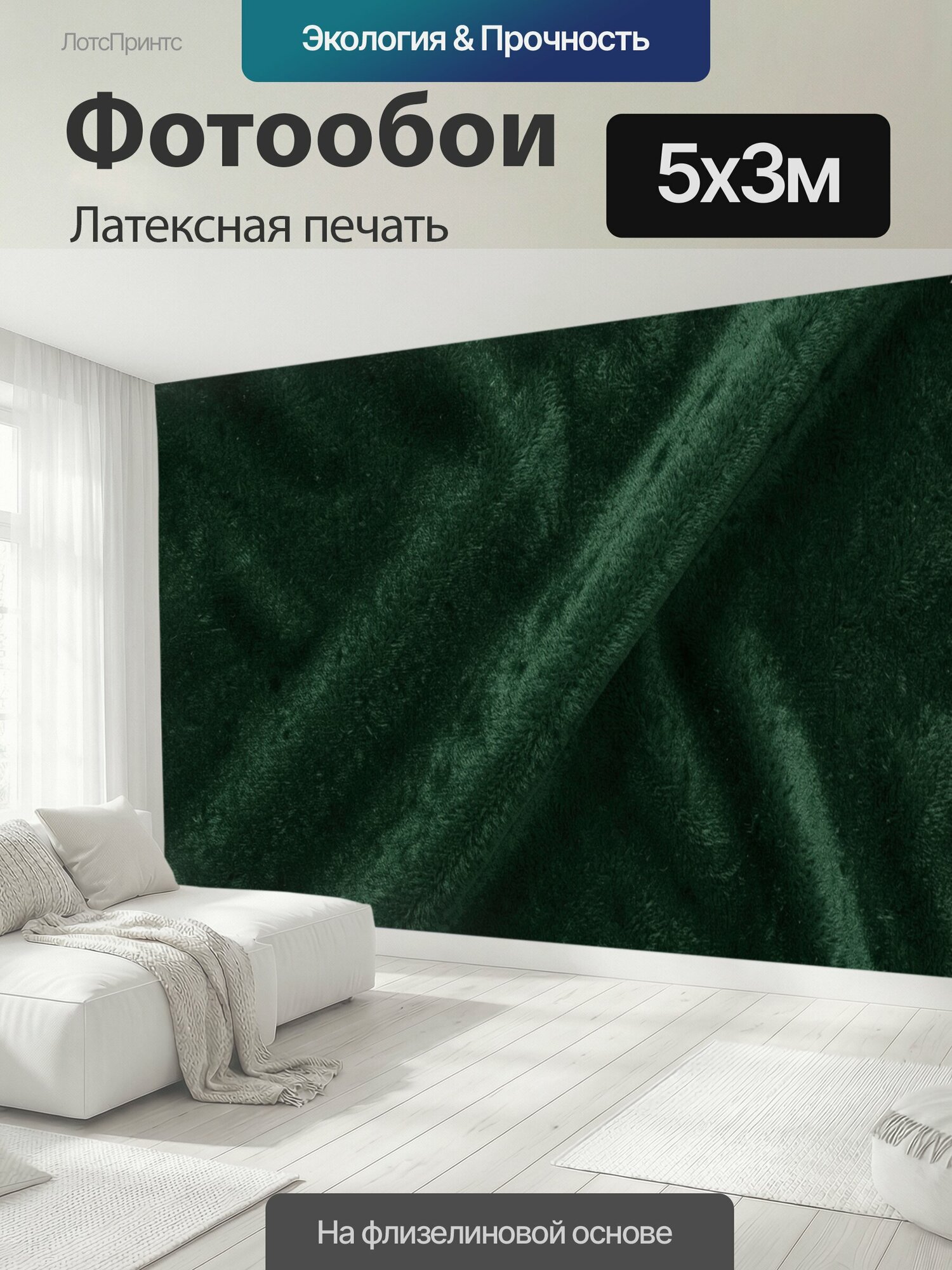 Фотообои моющиеся ударопрочные "Тёмно-зелёная бархатная текстура. Плотный орнамент из мягких ворсистых мазков с эффектом бархата, перепады глубины." 500x300 см. латексная печать
