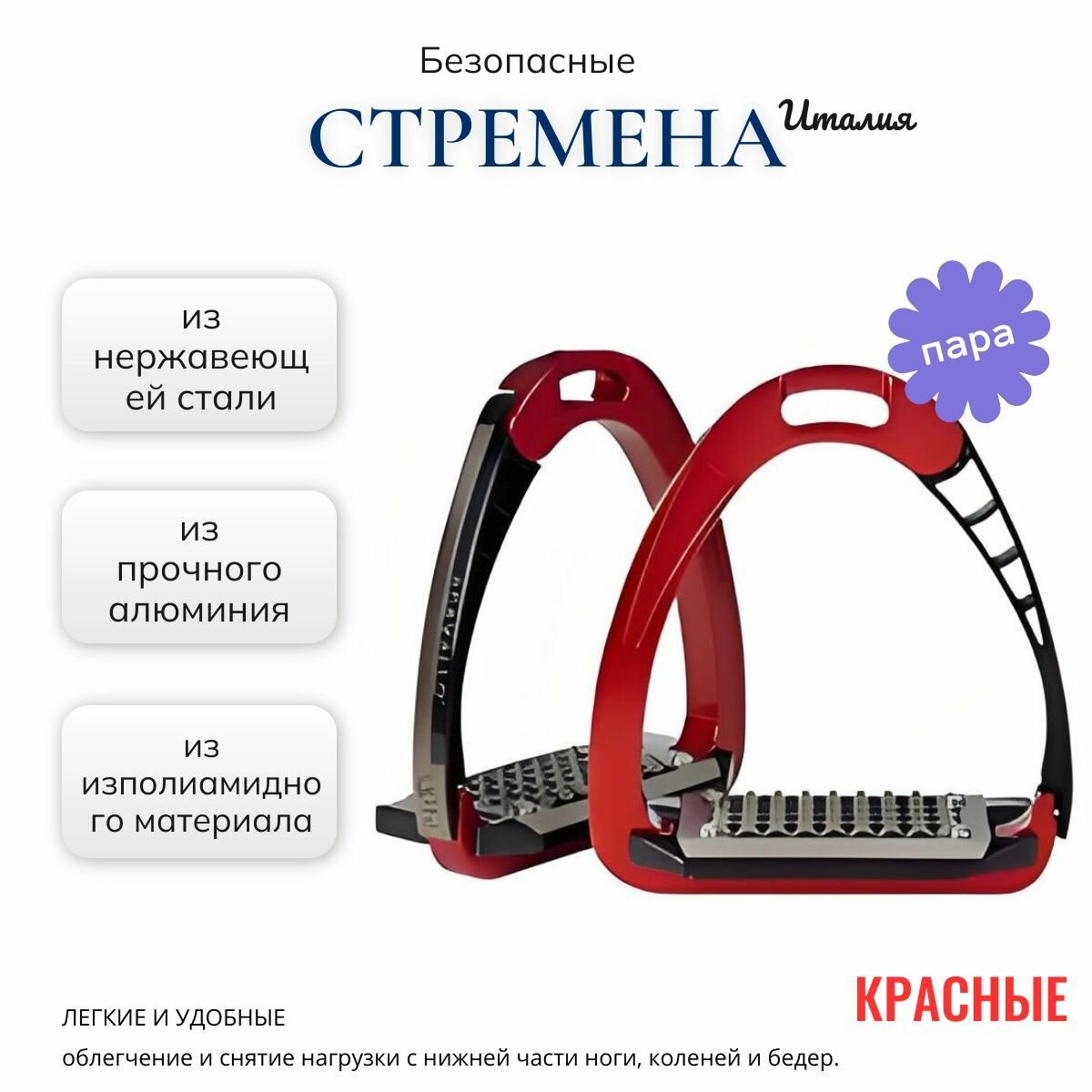 Стремена для лошади