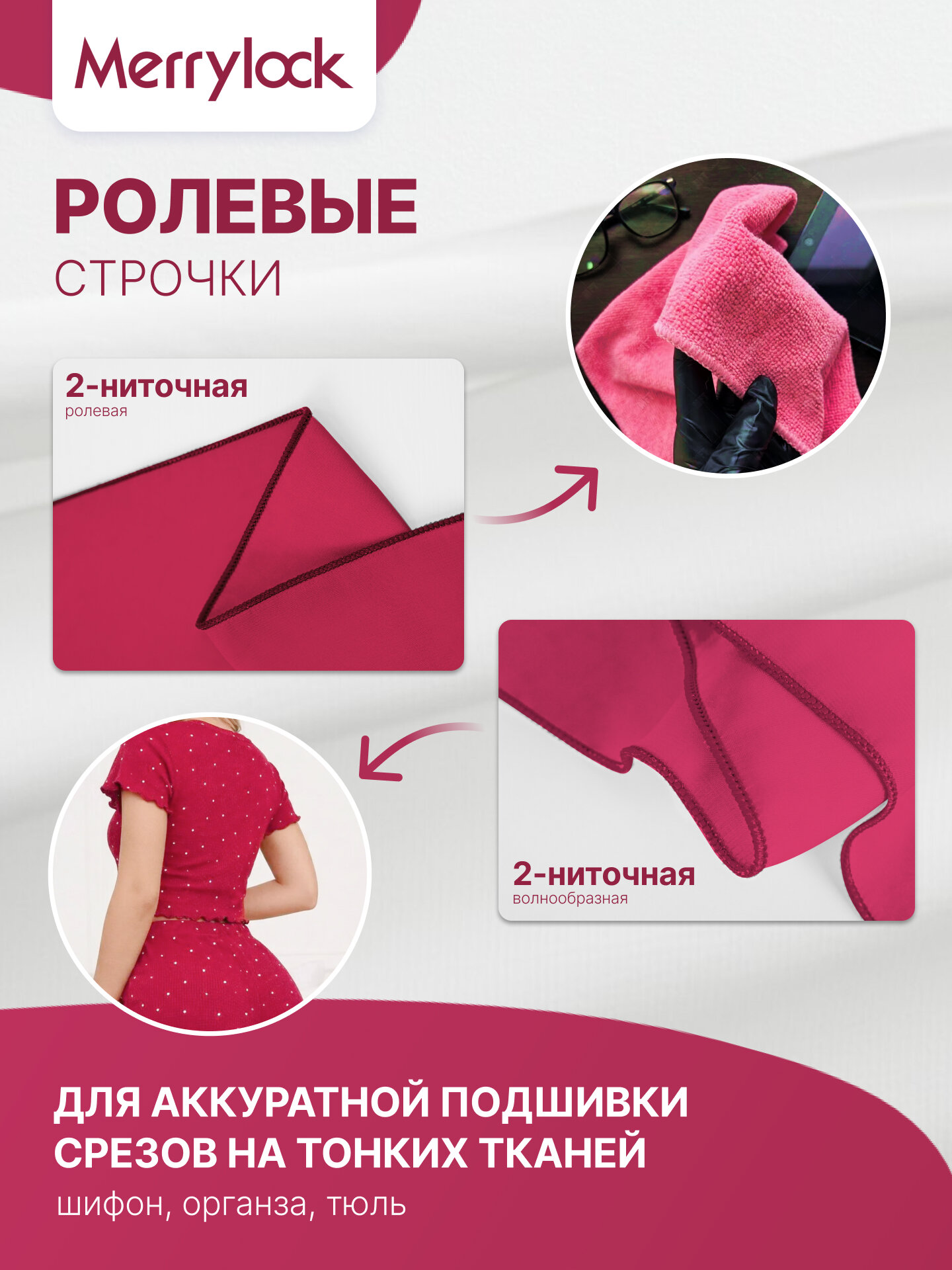 Оверлок Merrylock 005, 12 видов швов, дифференциальная подача ткани — фото 1