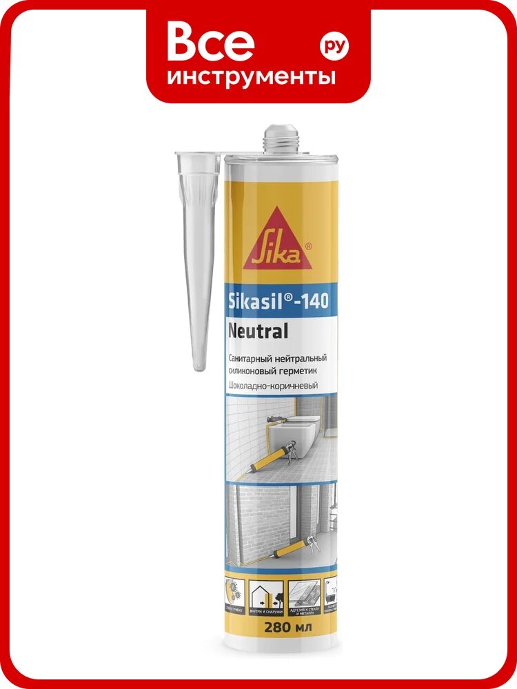 Нейтральный силиконовый санитарный герметик SIKA sil?-140 Neutral (142/шоколадно-коричневый) картридж 280 мл 842657