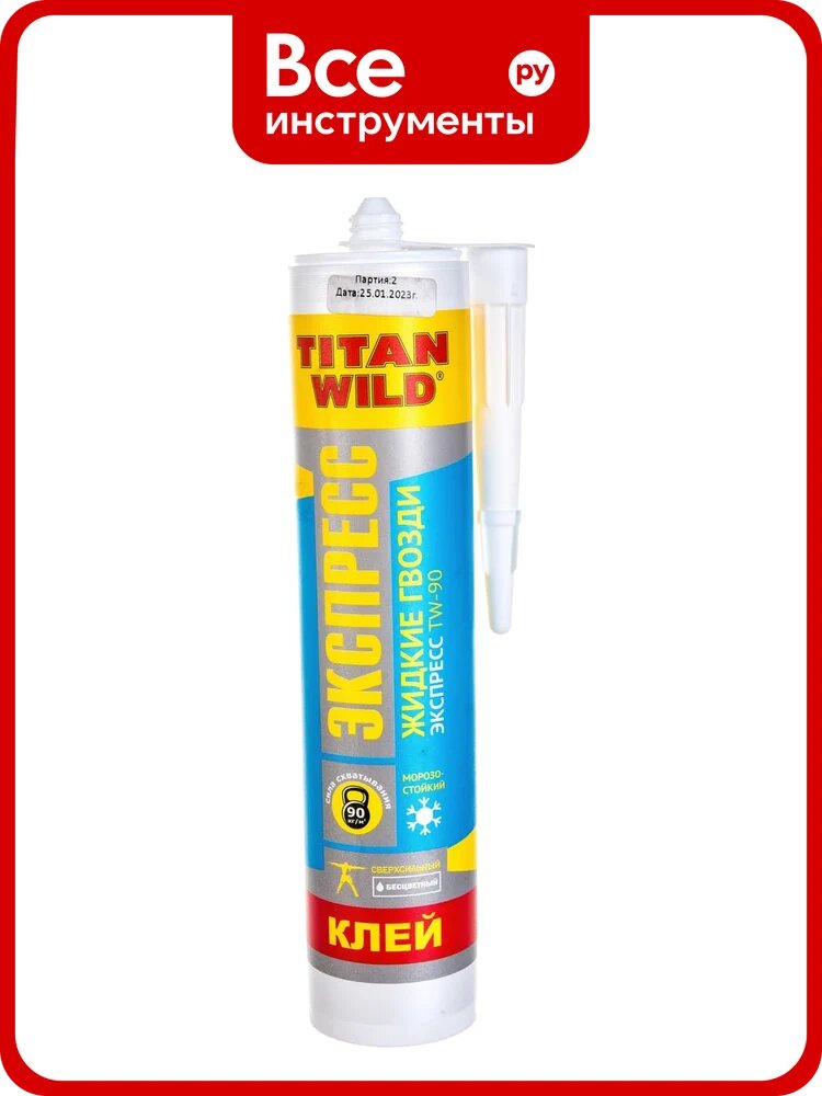 Жидкие гвозди TITAN WILD (экспресс; 310 мл; 260 гр) TWexp 310
