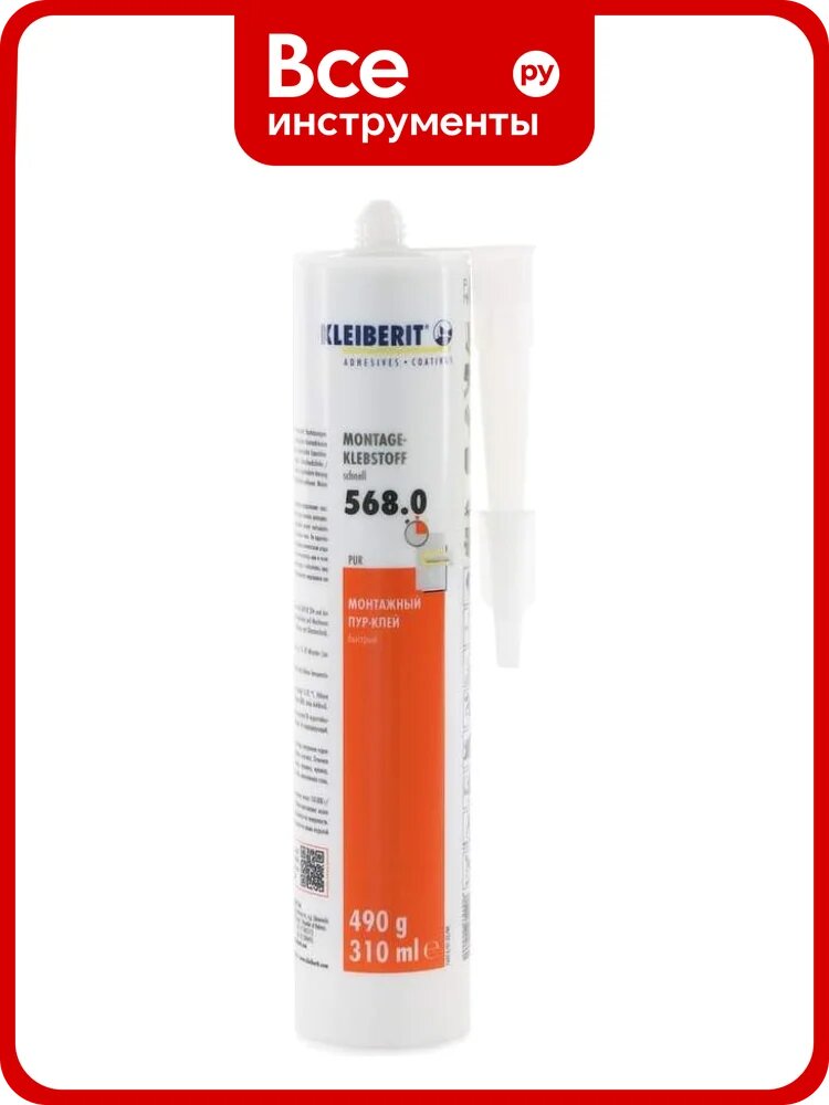 Клей Kleiberit 568.0, картуш 310 мл/490 гр KLB0977